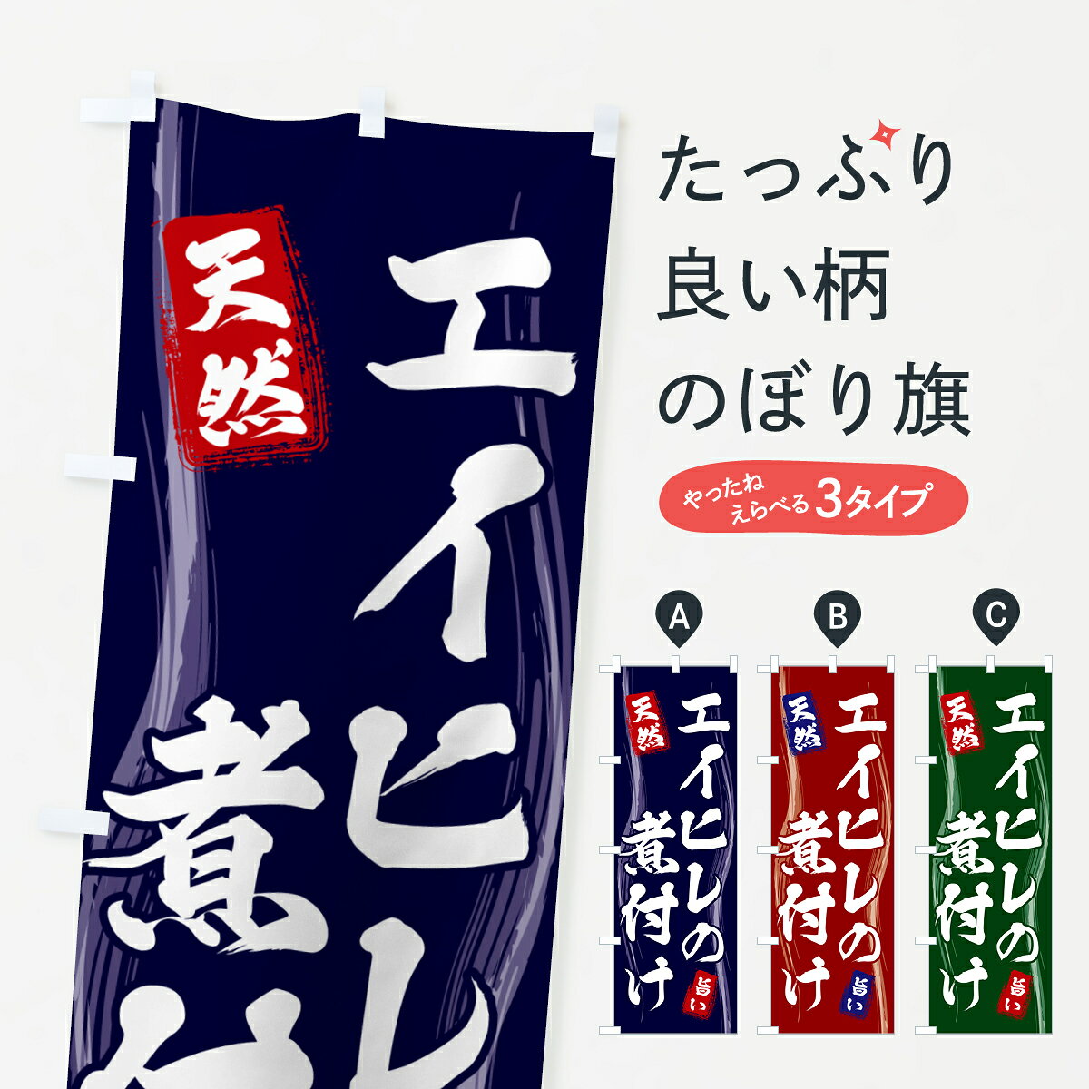 一枚一枚、職人の目で仕上げる美しいのぼり自社設備で丁寧に印刷・仕上げ。生地の目を生かした高精細プリントで、色の深みと艶やかさにこだわりました。たった1枚で店頭の空気が変わる風にはためくたび、色が“動く”。視線を集め、用件を伝え、写真にも残る...