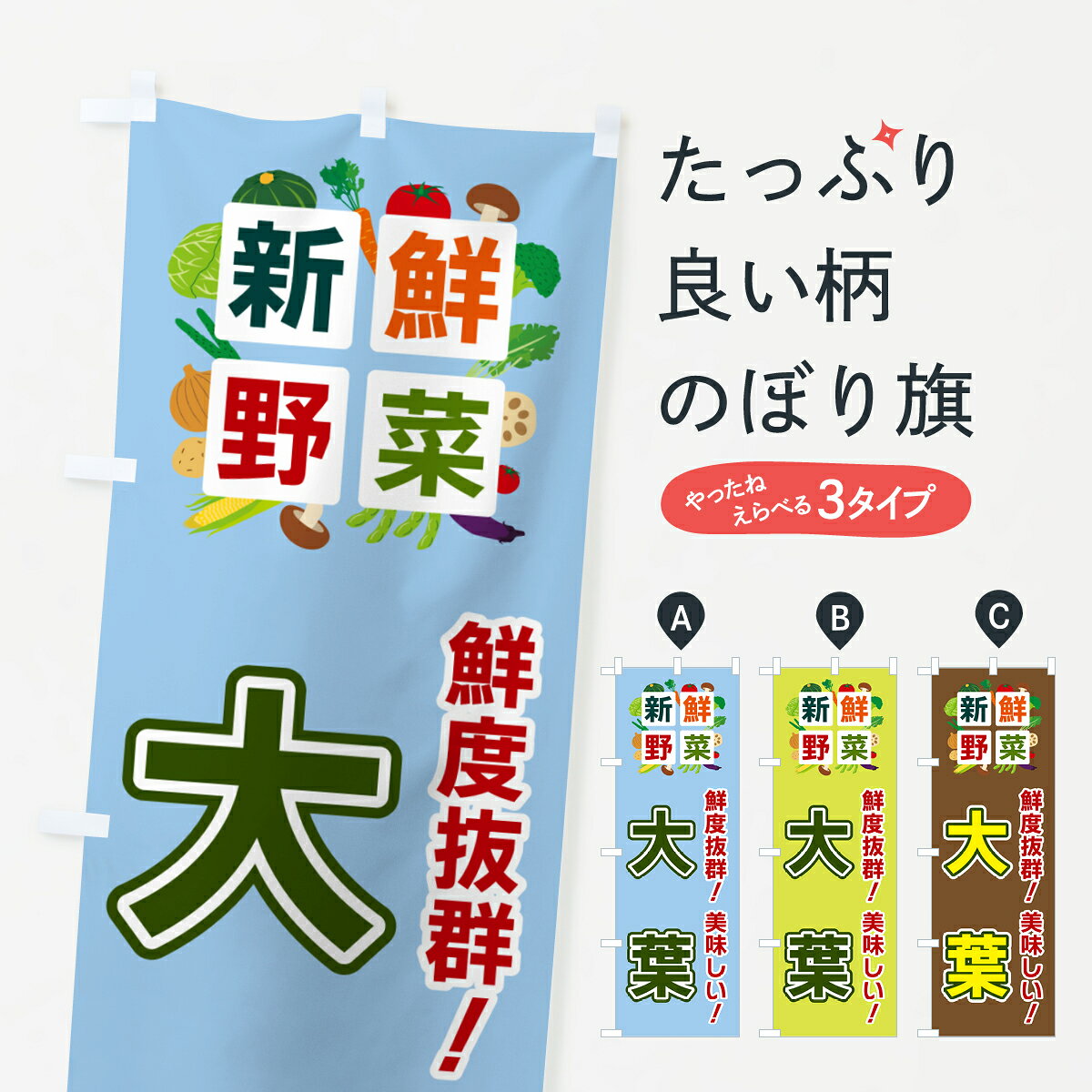 一枚一枚、職人の目で仕上げる美しいのぼり自社設備で丁寧に印刷・仕上げ。生地の目を生かした高精細プリントで、色の深みと艶やかさにこだわりました。たった1枚で店頭の空気が変わる風にはためくたび、色が“動く”。視線を集め、用件を伝え、写真にも残る...