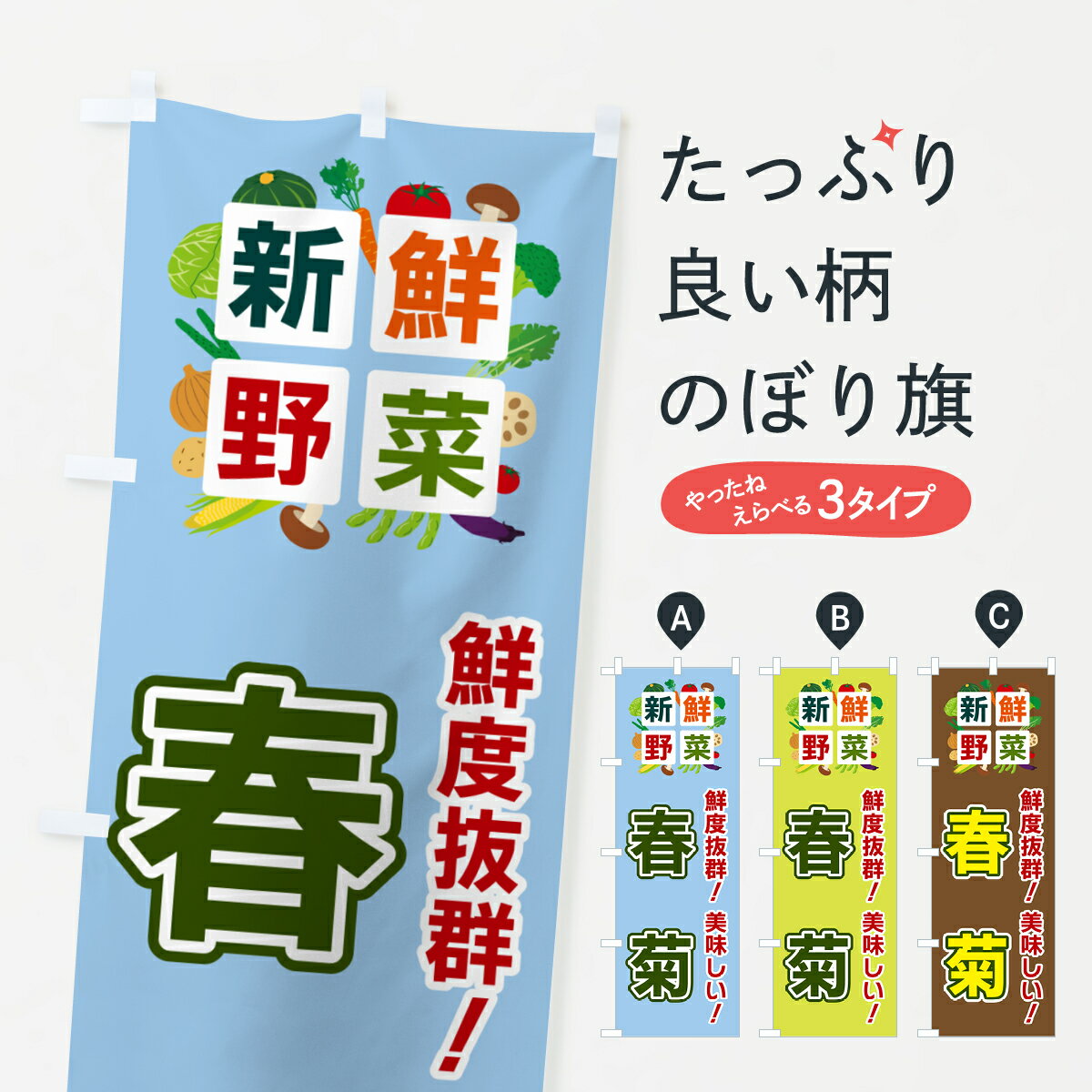一枚一枚、職人の目で仕上げる美しいのぼり自社設備で丁寧に印刷・仕上げ。生地の目を生かした高精細プリントで、色の深みと艶やかさにこだわりました。たった1枚で店頭の空気が変わる風にはためくたび、色が“動く”。視線を集め、用件を伝え、写真にも残る...