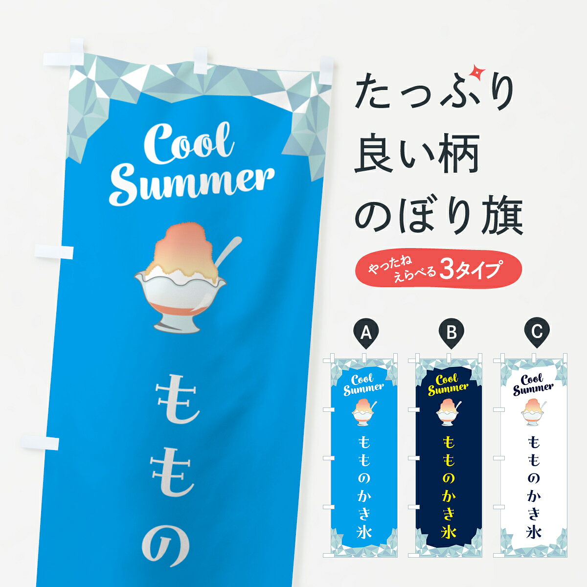 一枚一枚、職人の目で仕上げる美しいのぼり自社設備で丁寧に印刷・仕上げ。生地の目を生かした高精細プリントで、色の深みと艶やかさにこだわりました。たった1枚で店頭の空気が変わる風にはためくたび、色が“動く”。視線を集め、用件を伝え、写真にも残る...
