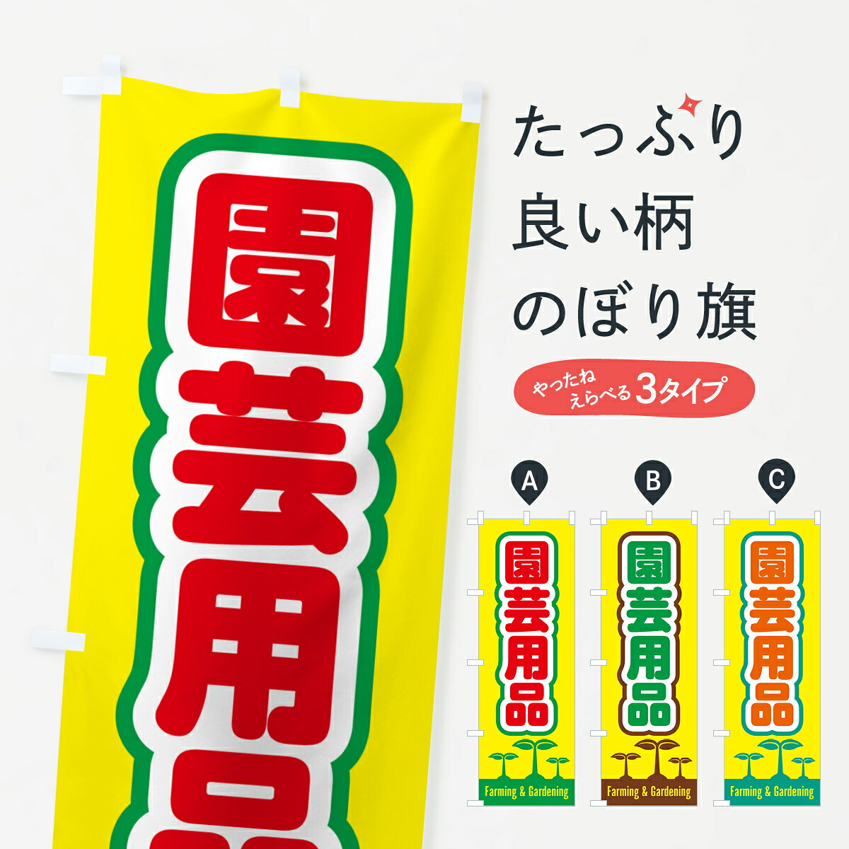 一枚一枚、職人の目で仕上げる美しいのぼり自社設備で丁寧に印刷・仕上げ。生地の目を生かした高精細プリントで、色の深みと艶やかさにこだわりました。たった1枚で店頭の空気が変わる風にはためくたび、色が“動く”。視線を集め、用件を伝え、写真にも残る...