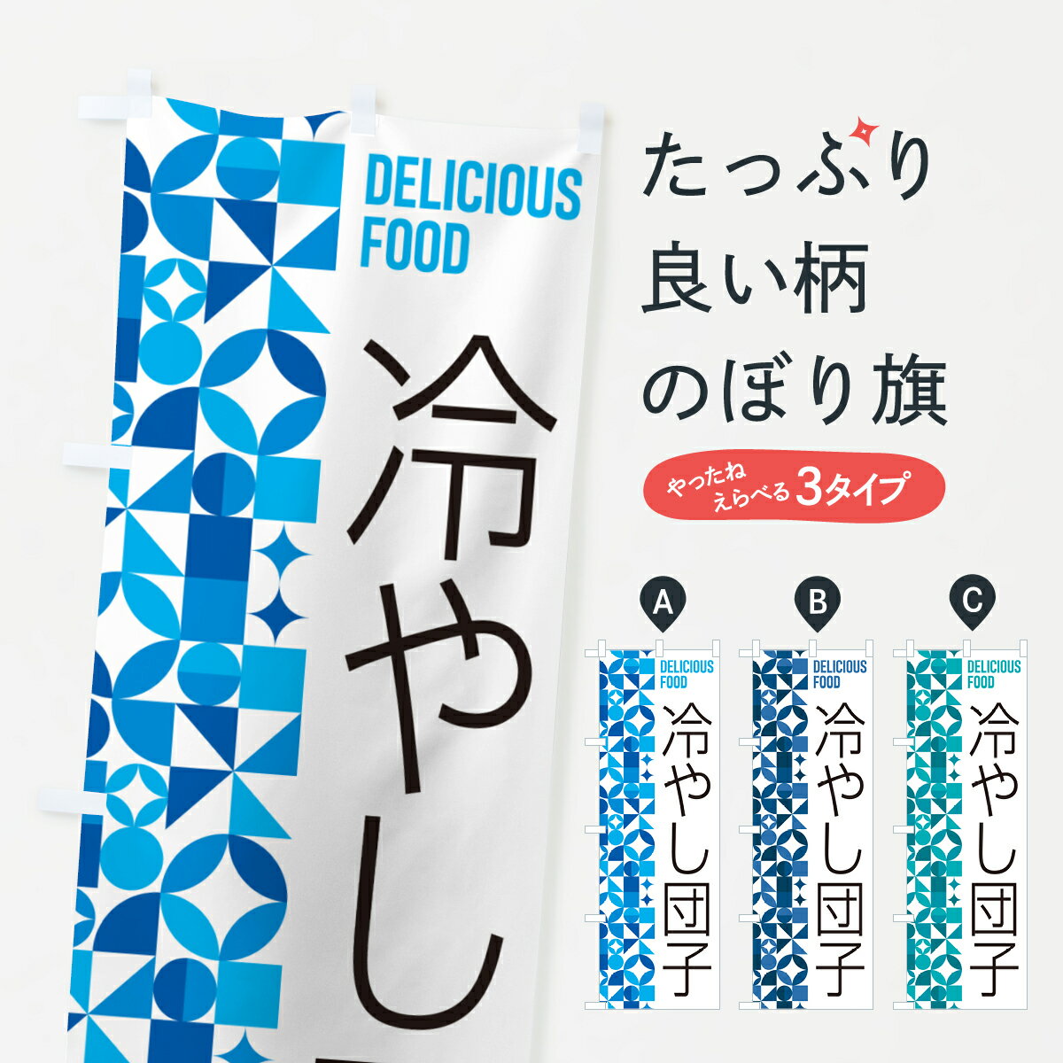 一枚一枚、職人の目で仕上げる美しいのぼり自社設備で丁寧に印刷・仕上げ。生地の目を生かした高精細プリントで、色の深みと艶やかさにこだわりました。たった1枚で店頭の空気が変わる風にはためくたび、色が“動く”。視線を集め、用件を伝え、写真にも残る...