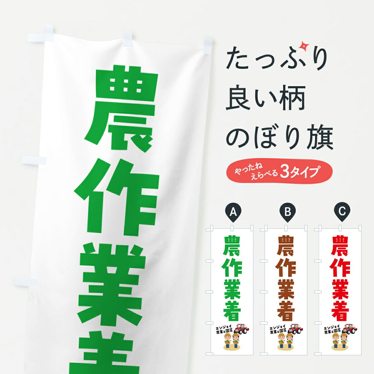 一枚一枚、職人の目で仕上げる美しいのぼり自社設備で丁寧に印刷・仕上げ。生地の目を生かした高精細プリントで、色の深みと艶やかさにこだわりました。たった1枚で店頭の空気が変わる風にはためくたび、色が“動く”。視線を集め、用件を伝え、写真にも残る...