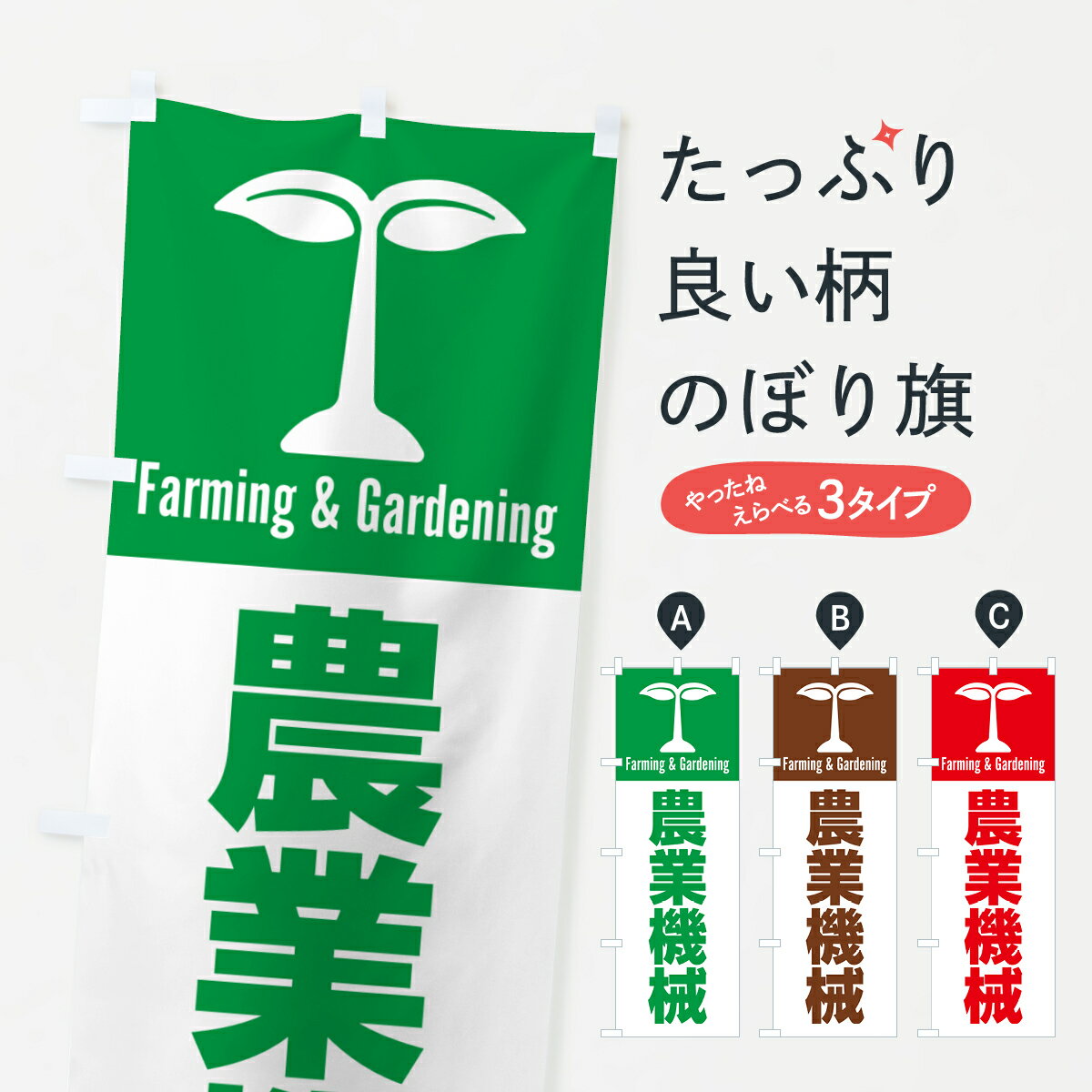 一枚一枚、職人の目で仕上げる美しいのぼり自社設備で丁寧に印刷・仕上げ。生地の目を生かした高精細プリントで、色の深みと艶やかさにこだわりました。たった1枚で店頭の空気が変わる風にはためくたび、色が“動く”。視線を集め、用件を伝え、写真にも残る...