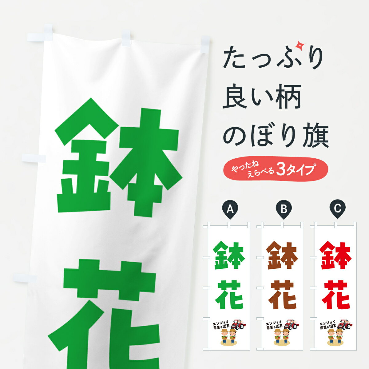 一枚一枚、職人の目で仕上げる美しいのぼり自社設備で丁寧に印刷・仕上げ。生地の目を生かした高精細プリントで、色の深みと艶やかさにこだわりました。たった1枚で店頭の空気が変わる風にはためくたび、色が“動く”。視線を集め、用件を伝え、写真にも残る...