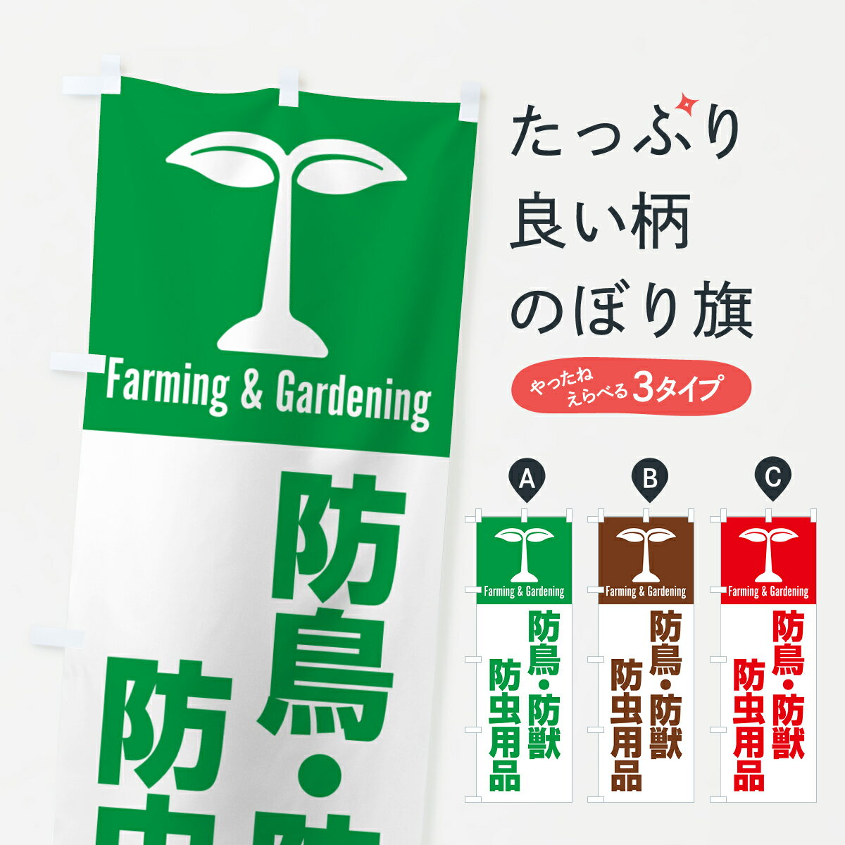 一枚一枚、職人の目で仕上げる美しいのぼり自社設備で丁寧に印刷・仕上げ。生地の目を生かした高精細プリントで、色の深みと艶やかさにこだわりました。たった1枚で店頭の空気が変わる風にはためくたび、色が“動く”。視線を集め、用件を伝え、写真にも残る...