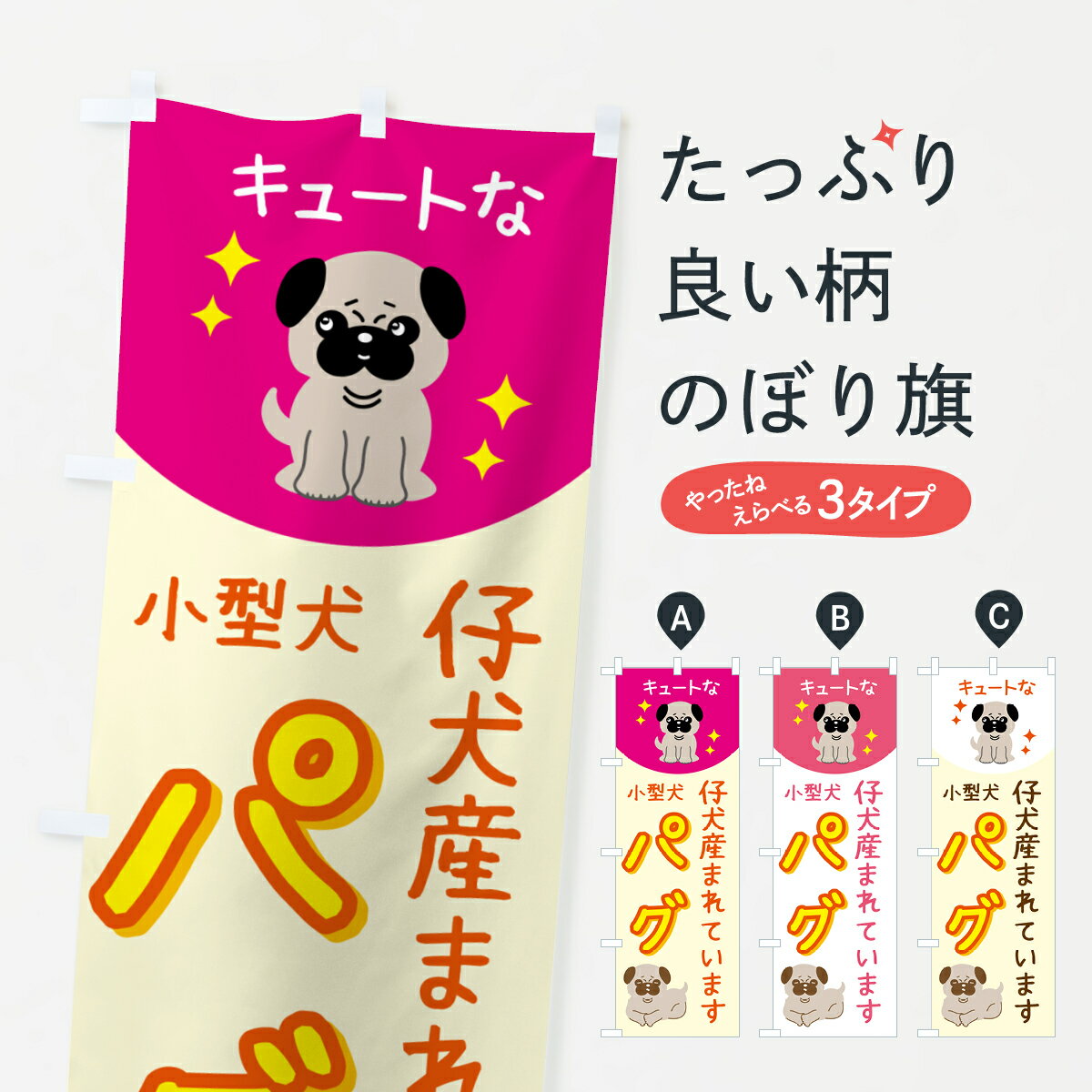 一枚一枚、職人の目で仕上げる美しいのぼり自社設備で丁寧に印刷・仕上げ。生地の目を生かした高精細プリントで、色の深みと艶やかさにこだわりました。たった1枚で店頭の空気が変わる風にはためくたび、色が“動く”。視線を集め、用件を伝え、写真にも残る...