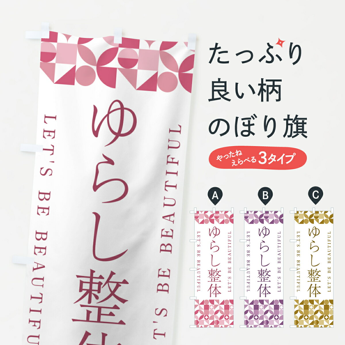 グッズプロののぼり旗は「節約じょうずのぼり」から「セレブのぼり」まで細かく調整できちゃいます。のぼり旗にひと味加えて特別仕様に一部を変えたい店名、社名を入れたいもっと大きくしたい丈夫にしたい長持ちさせたい防炎加工両面別柄にしたい飾り方も選べ...
