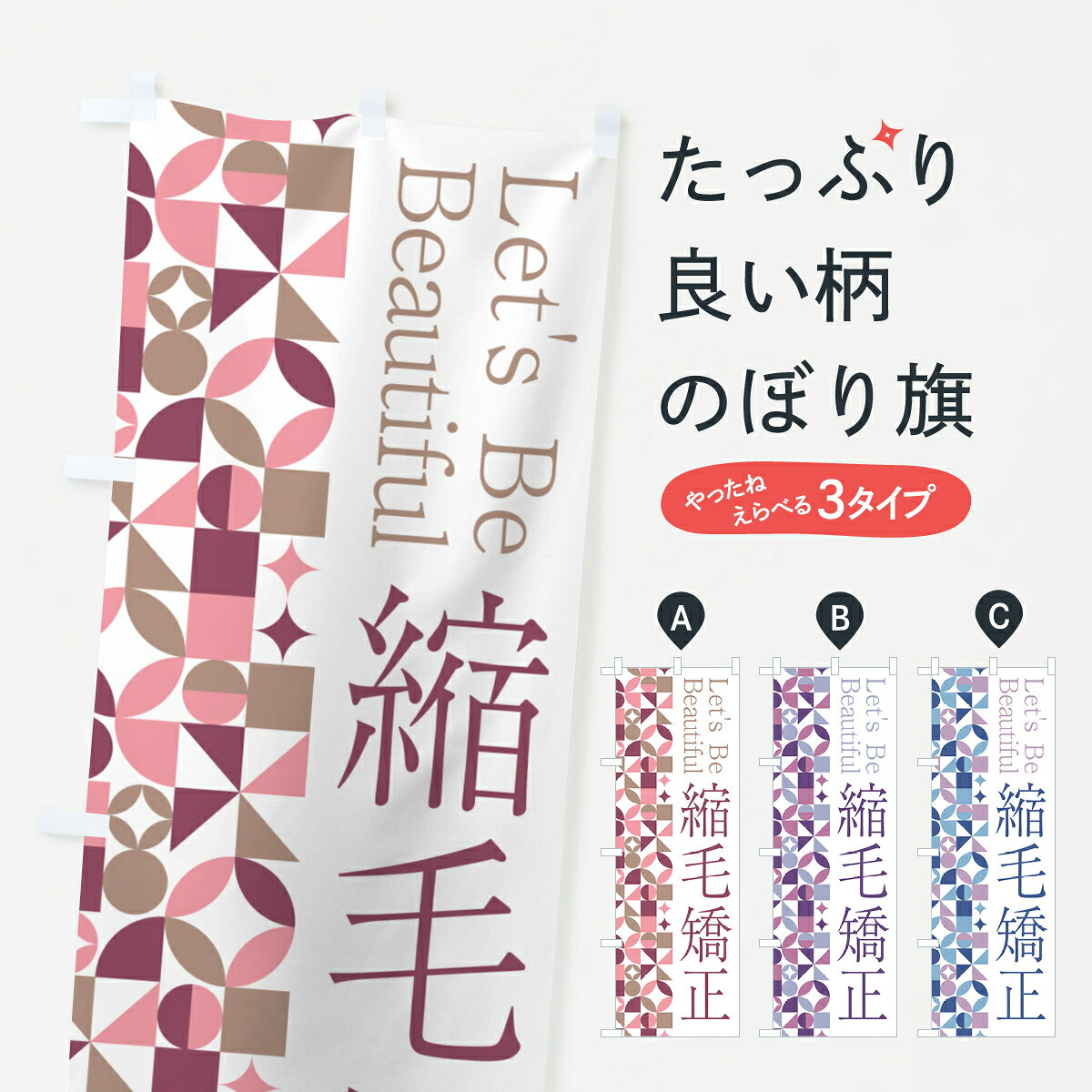 一枚一枚、職人の目で仕上げる美しいのぼり自社設備で丁寧に印刷・仕上げ。生地の目を生かした高精細プリントで、色の深みと艶やかさにこだわりました。たった1枚で店頭の空気が変わる風にはためくたび、色が“動く”。視線を集め、用件を伝え、写真にも残る...