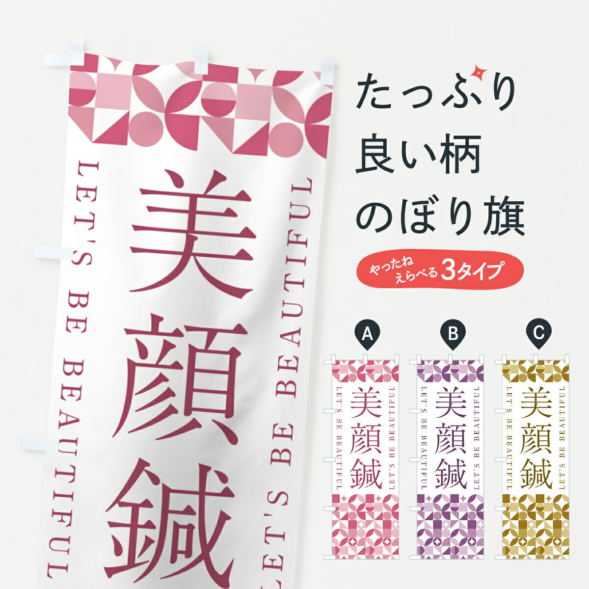 一枚一枚、職人の目で仕上げる美しいのぼり自社設備で丁寧に印刷・仕上げ。生地の目を生かした高精細プリントで、色の深みと艶やかさにこだわりました。たった1枚で店頭の空気が変わる風にはためくたび、色が“動く”。視線を集め、用件を伝え、写真にも残る...
