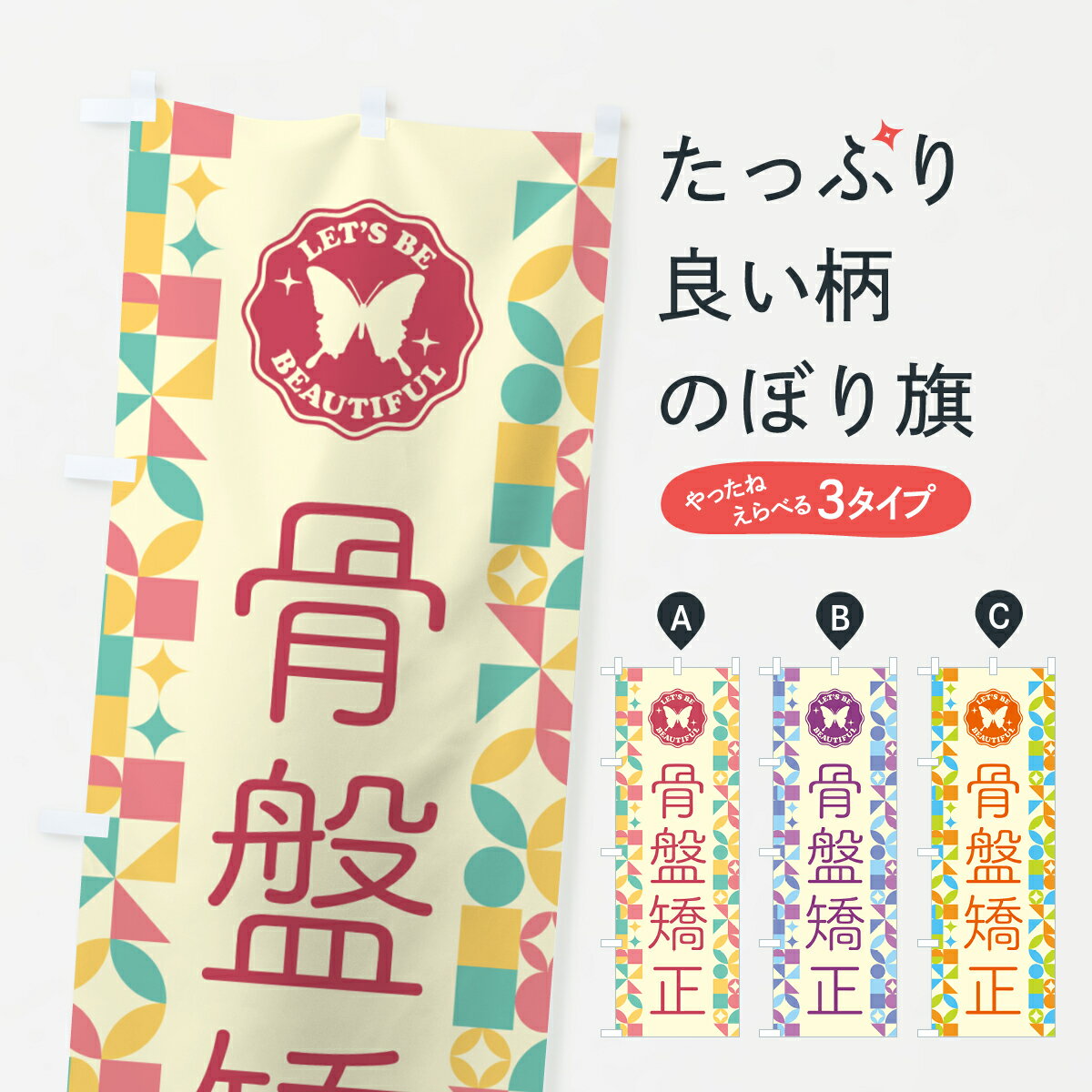 グッズプロののぼり旗は「節約じょうずのぼり」から「セレブのぼり」まで細かく調整できちゃいます。のぼり旗にひと味加えて特別仕様に一部を変えたい店名、社名を入れたいもっと大きくしたい丈夫にしたい長持ちさせたい防炎加工両面別柄にしたい飾り方も選べ...