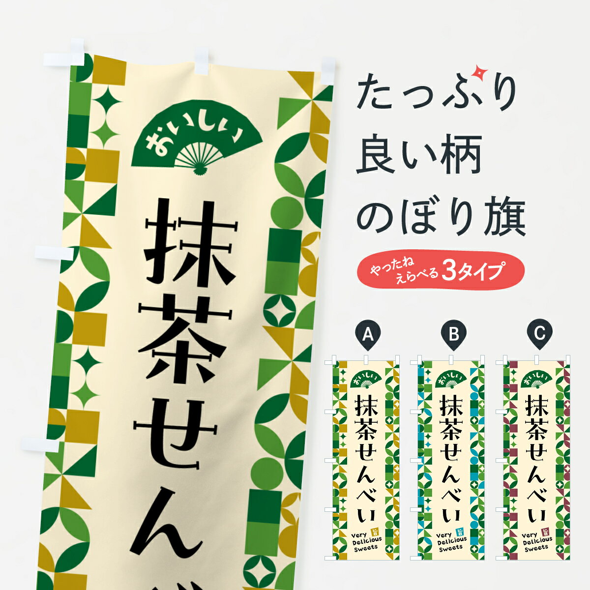 グッズプロののぼり旗は「節約じょうずのぼり」から「セレブのぼり」まで細かく調整できちゃいます。のぼり旗にひと味加えて特別仕様に一部を変えたい店名、社名を入れたいもっと大きくしたい丈夫にしたい長持ちさせたい防炎加工両面別柄にしたい飾り方も選べ...