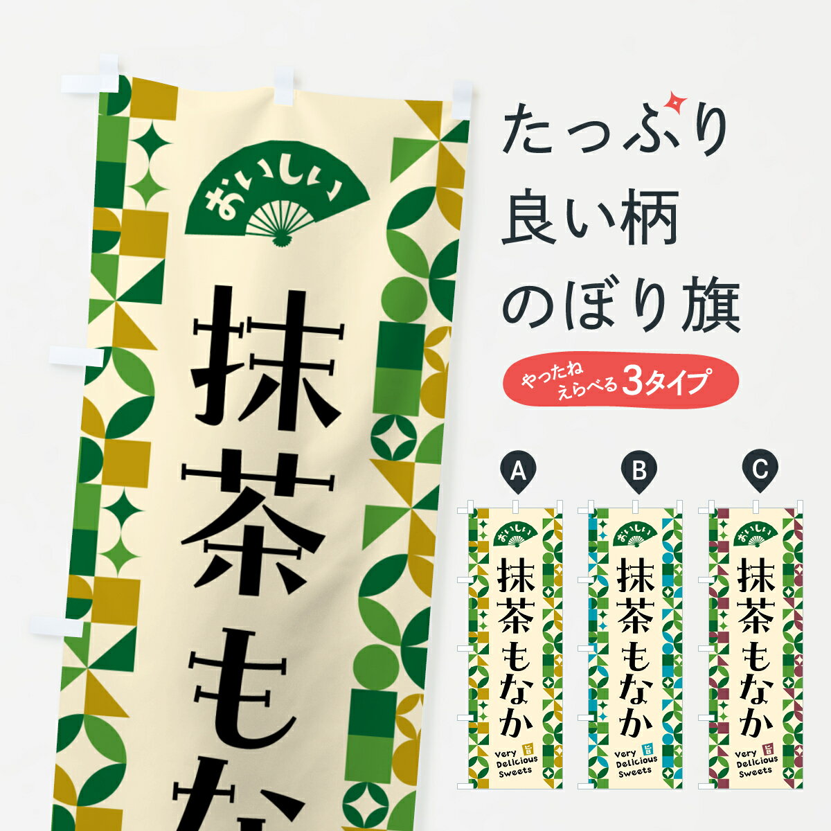 グッズプロののぼり旗は「節約じょうずのぼり」から「セレブのぼり」まで細かく調整できちゃいます。のぼり旗にひと味加えて特別仕様に一部を変えたい店名、社名を入れたいもっと大きくしたい丈夫にしたい長持ちさせたい防炎加工両面別柄にしたい飾り方も選べ...