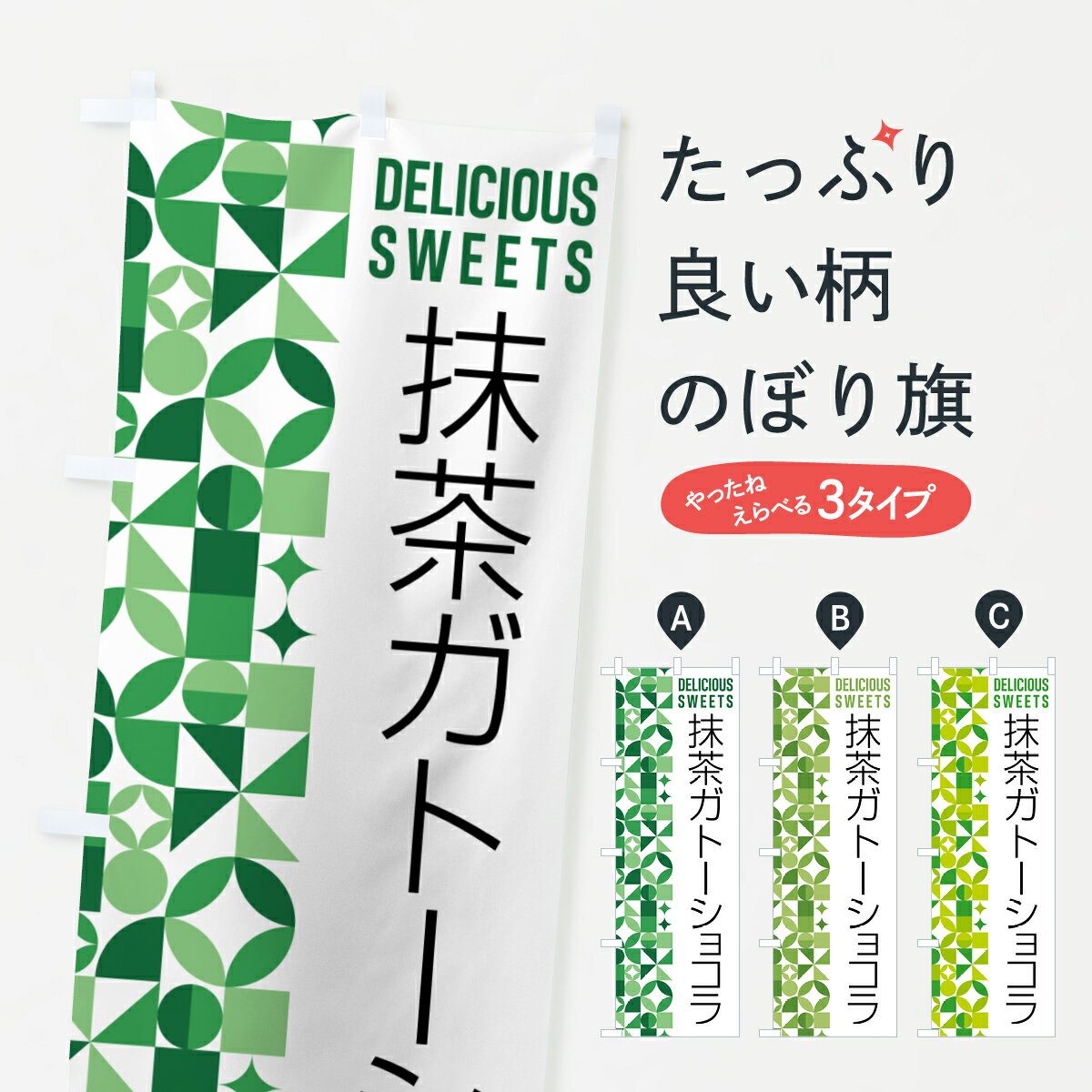 グッズプロののぼり旗は「節約じょうずのぼり」から「セレブのぼり」まで細かく調整できちゃいます。のぼり旗にひと味加えて特別仕様に一部を変えたい店名、社名を入れたいもっと大きくしたい丈夫にしたい長持ちさせたい防炎加工両面別柄にしたい飾り方も選べ...
