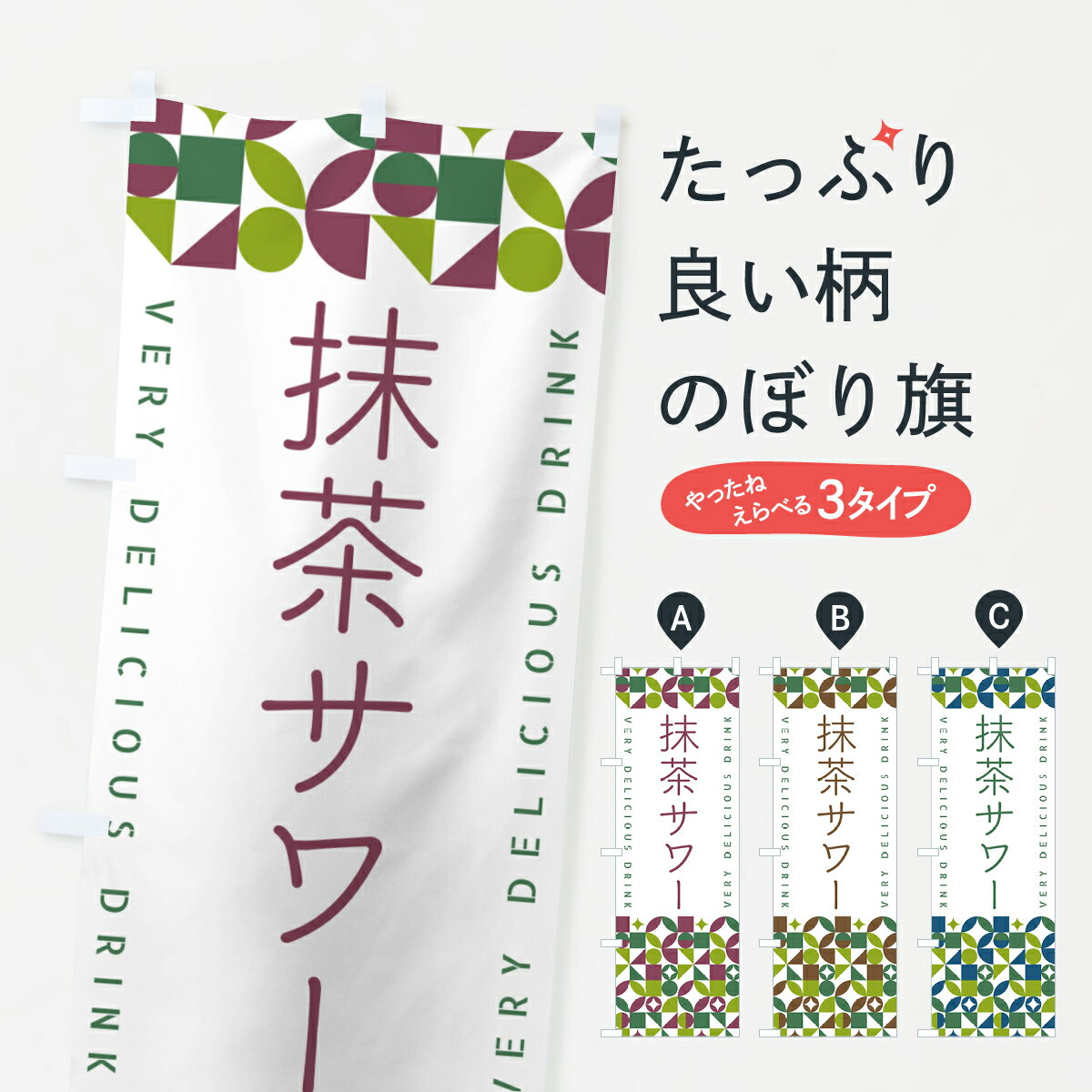 一枚一枚、職人の目で仕上げる美しいのぼり自社設備で丁寧に印刷・仕上げ。生地の目を生かした高精細プリントで、色の深みと艶やかさにこだわりました。たった1枚で店頭の空気が変わる風にはためくたび、色が“動く”。視線を集め、用件を伝え、写真にも残る...