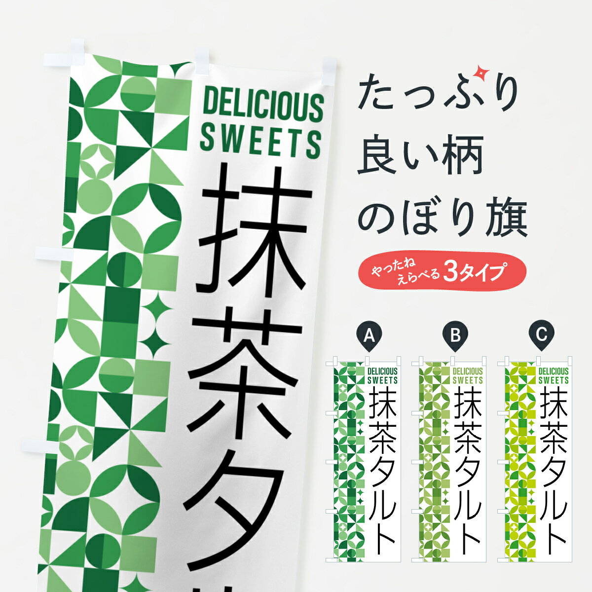 一枚一枚、職人の目で仕上げる美しいのぼり自社設備で丁寧に印刷・仕上げ。生地の目を生かした高精細プリントで、色の深みと艶やかさにこだわりました。たった1枚で店頭の空気が変わる風にはためくたび、色が“動く”。視線を集め、用件を伝え、写真にも残る...