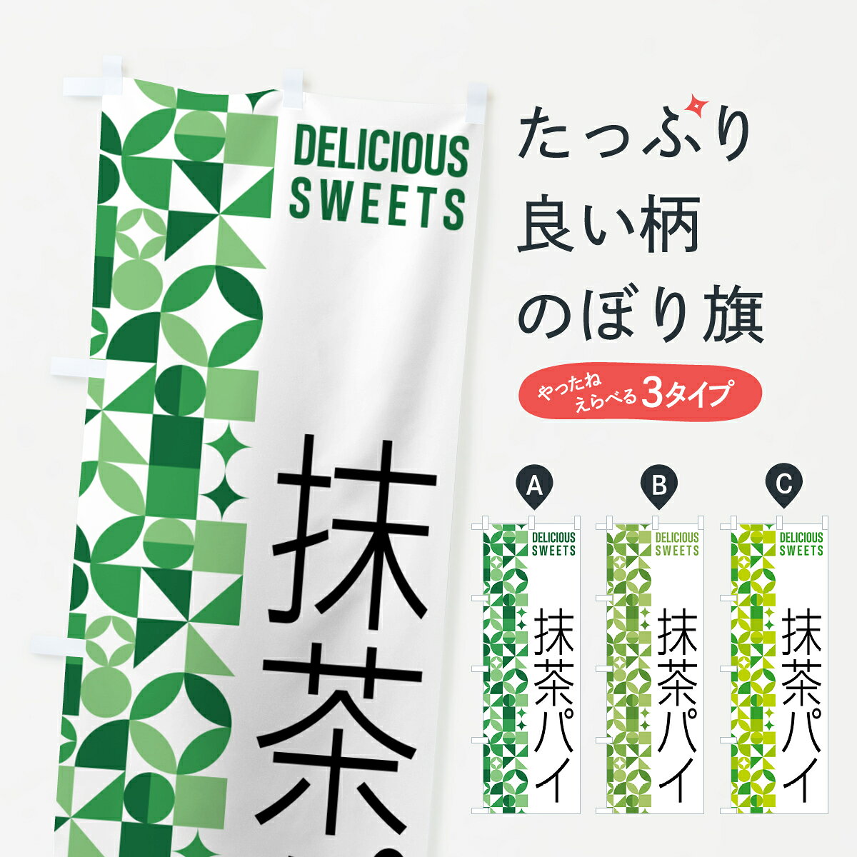 一枚一枚、職人の目で仕上げる美しいのぼり自社設備で丁寧に印刷・仕上げ。生地の目を生かした高精細プリントで、色の深みと艶やかさにこだわりました。たった1枚で店頭の空気が変わる風にはためくたび、色が“動く”。視線を集め、用件を伝え、写真にも残る...