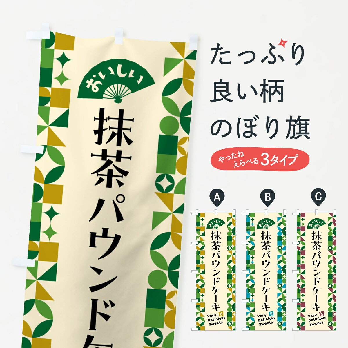 一枚一枚、職人の目で仕上げる美しいのぼり自社設備で丁寧に印刷・仕上げ。生地の目を生かした高精細プリントで、色の深みと艶やかさにこだわりました。たった1枚で店頭の空気が変わる風にはためくたび、色が“動く”。視線を集め、用件を伝え、写真にも残る...