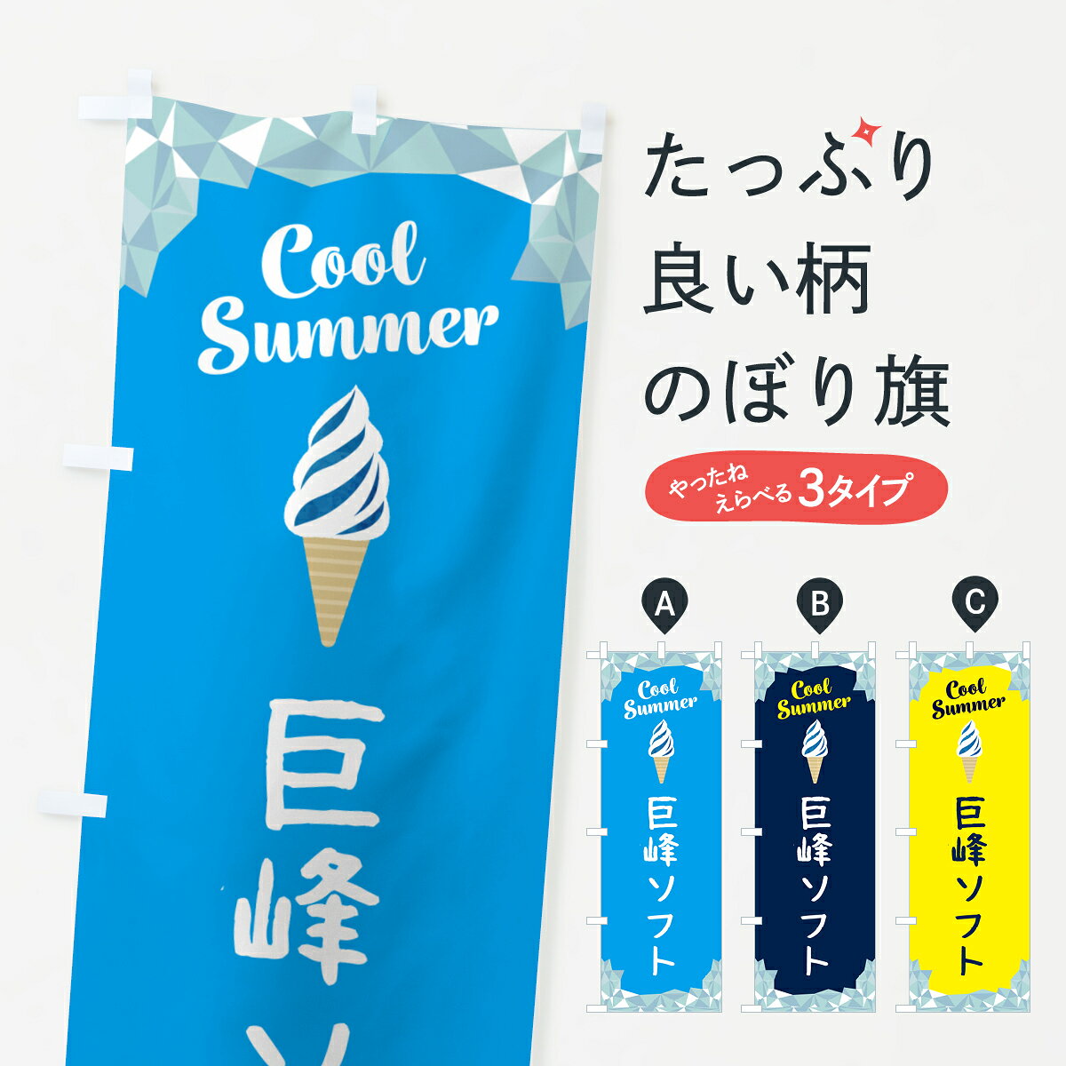 グッズプロののぼり旗は「節約じょうずのぼり」から「セレブのぼり」まで細かく調整できちゃいます。のぼり旗にひと味加えて特別仕様に一部を変えたい店名、社名を入れたいもっと大きくしたい丈夫にしたい長持ちさせたい防炎加工両面別柄にしたい飾り方も選べ...