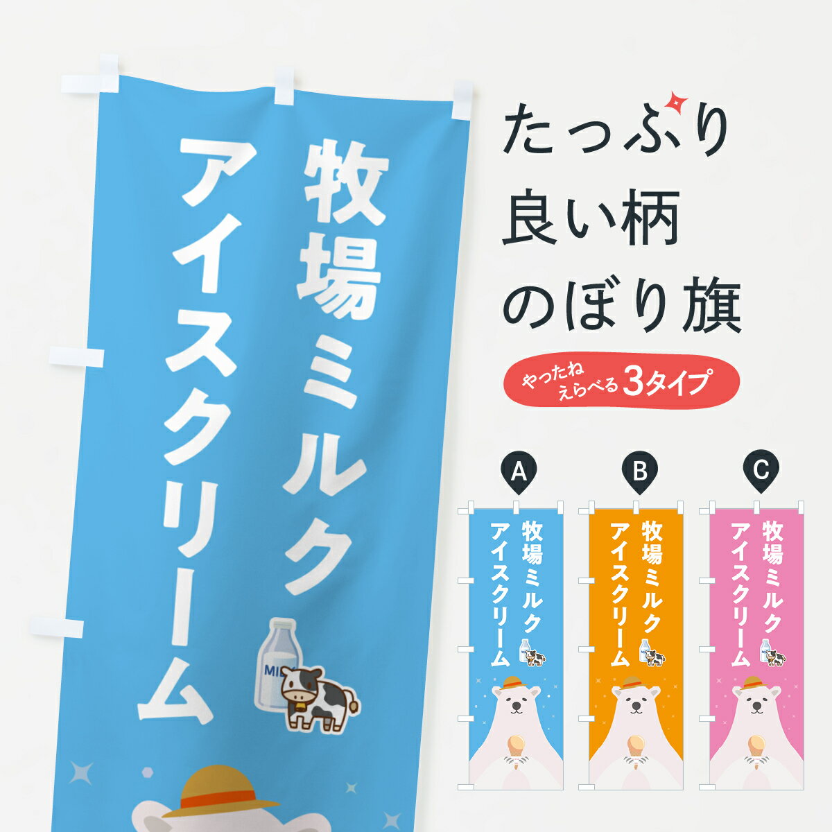 一枚一枚、職人の目で仕上げる美しいのぼり自社設備で丁寧に印刷・仕上げ。生地の目を生かした高精細プリントで、色の深みと艶やかさにこだわりました。たった1枚で店頭の空気が変わる風にはためくたび、色が“動く”。視線を集め、用件を伝え、写真にも残る...