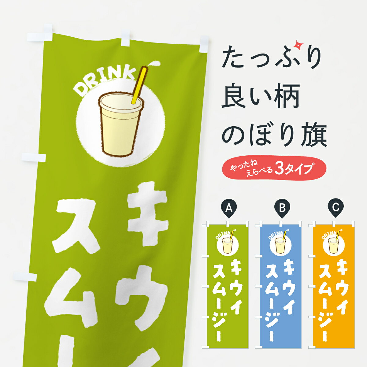 一枚一枚、職人の目で仕上げる美しいのぼり自社設備で丁寧に印刷・仕上げ。生地の目を生かした高精細プリントで、色の深みと艶やかさにこだわりました。たった1枚で店頭の空気が変わる風にはためくたび、色が“動く”。視線を集め、用件を伝え、写真にも残る...
