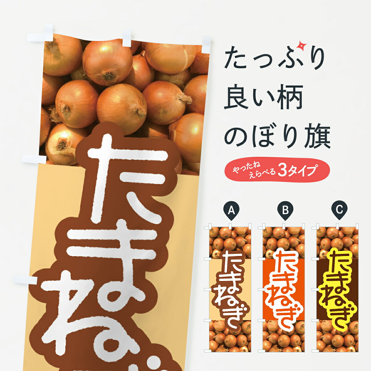 一枚一枚、職人の目で仕上げる美しいのぼり自社設備で丁寧に印刷・仕上げ。生地の目を生かした高精細プリントで、色の深みと艶やかさにこだわりました。たった1枚で店頭の空気が変わる風にはためくたび、色が“動く”。視線を集め、用件を伝え、写真にも残る...