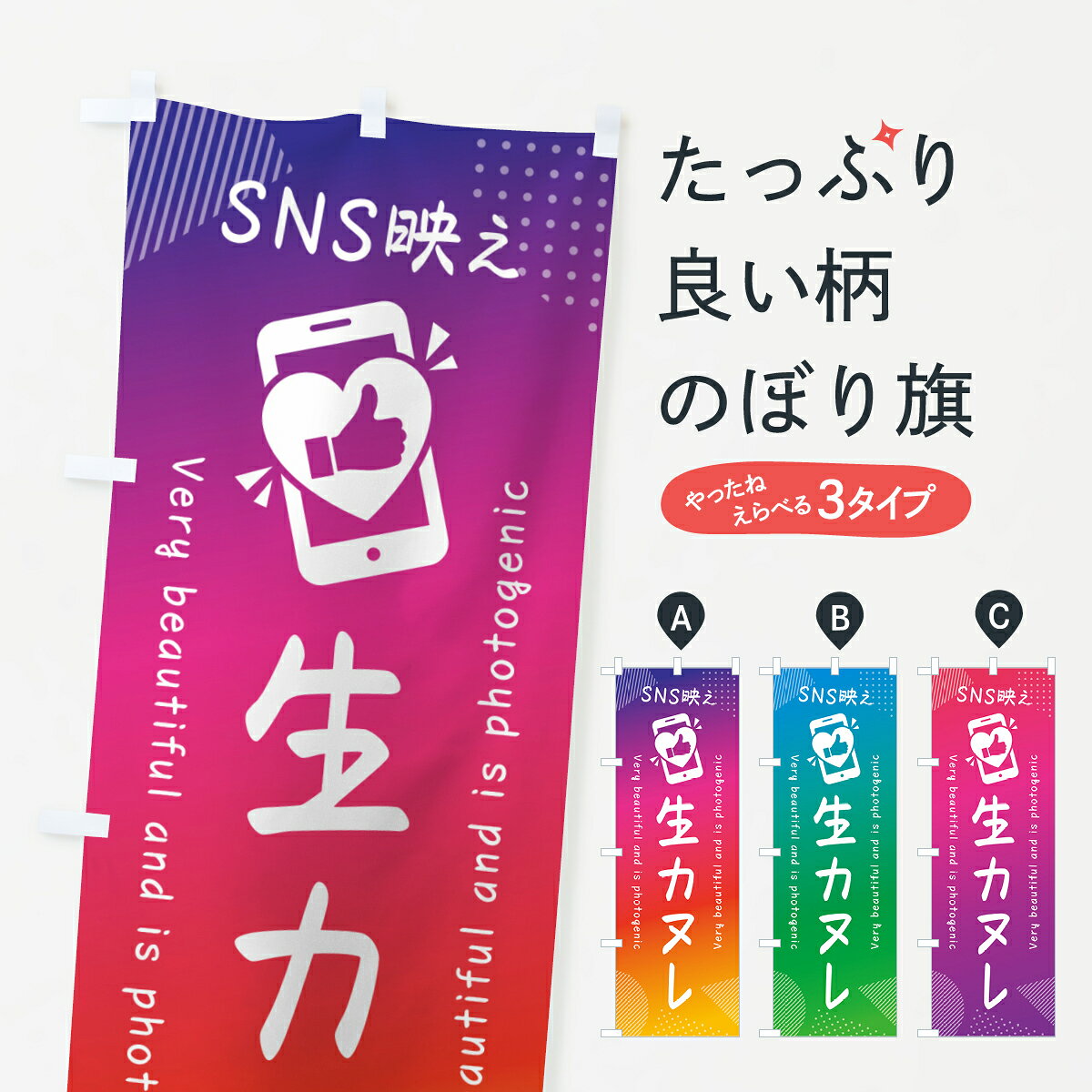 一枚一枚、職人の目で仕上げる美しいのぼり自社設備で丁寧に印刷・仕上げ。生地の目を生かした高精細プリントで、色の深みと艶やかさにこだわりました。たった1枚で店頭の空気が変わる風にはためくたび、色が“動く”。視線を集め、用件を伝え、写真にも残る...