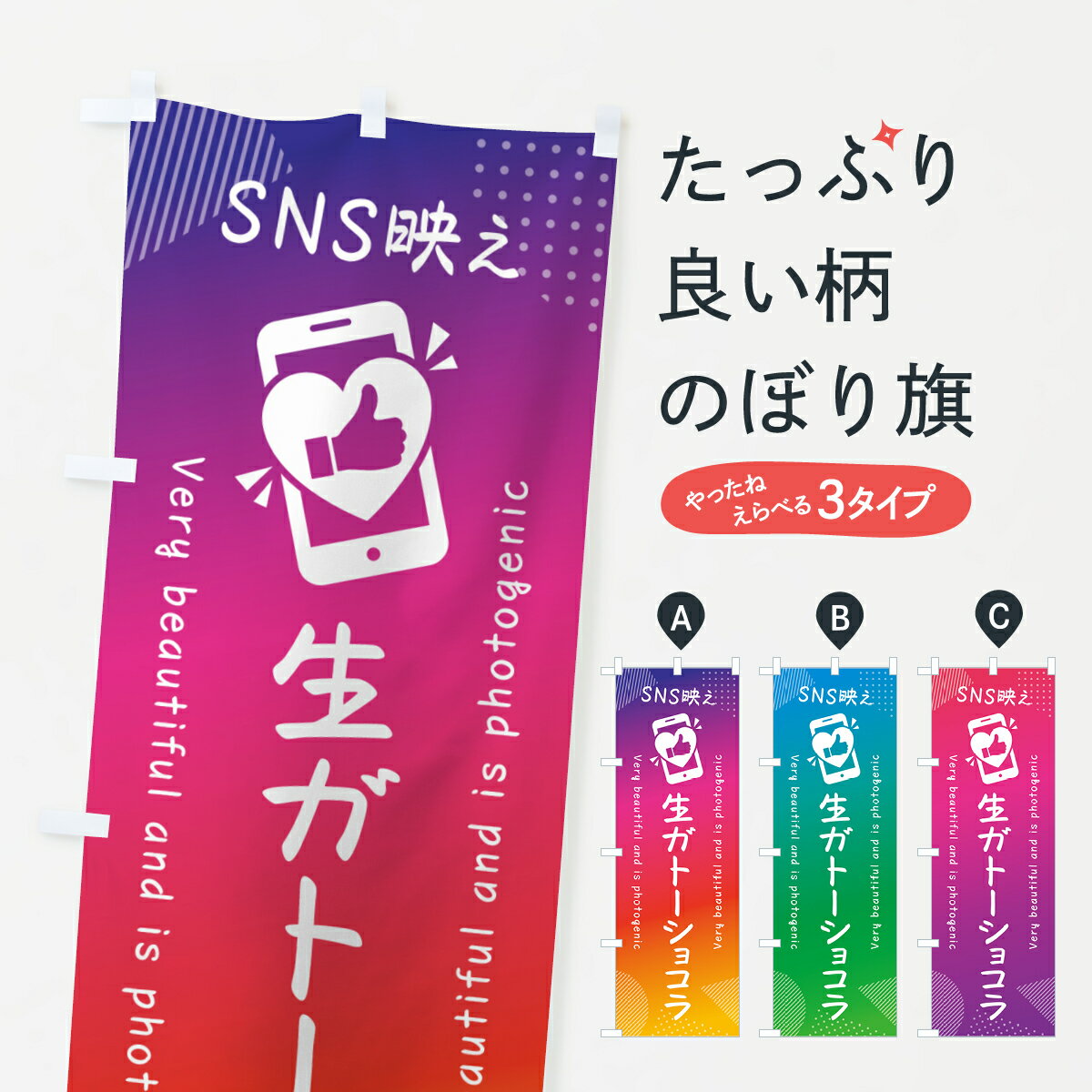 一枚一枚、職人の目で仕上げる美しいのぼり自社設備で丁寧に印刷・仕上げ。生地の目を生かした高精細プリントで、色の深みと艶やかさにこだわりました。たった1枚で店頭の空気が変わる風にはためくたび、色が“動く”。視線を集め、用件を伝え、写真にも残る...