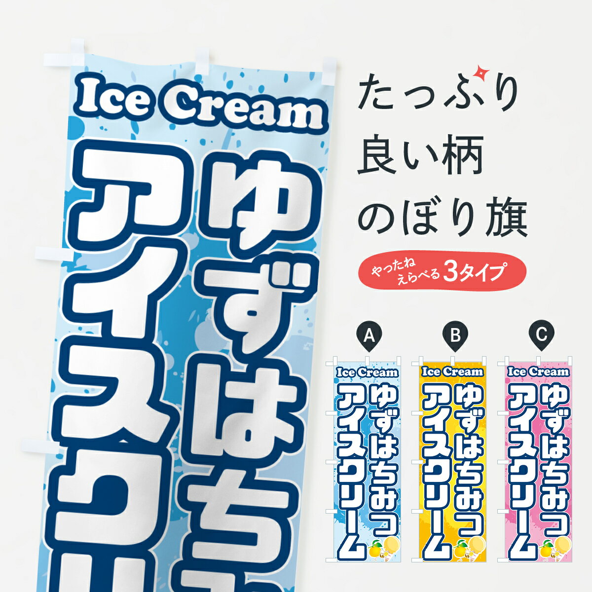 グッズプロののぼり旗は「節約じょうずのぼり」から「セレブのぼり」まで細かく調整できちゃいます。のぼり旗にひと味加えて特別仕様に一部を変えたい店名、社名を入れたいもっと大きくしたい丈夫にしたい長持ちさせたい防炎加工両面別柄にしたい飾り方も選べ...