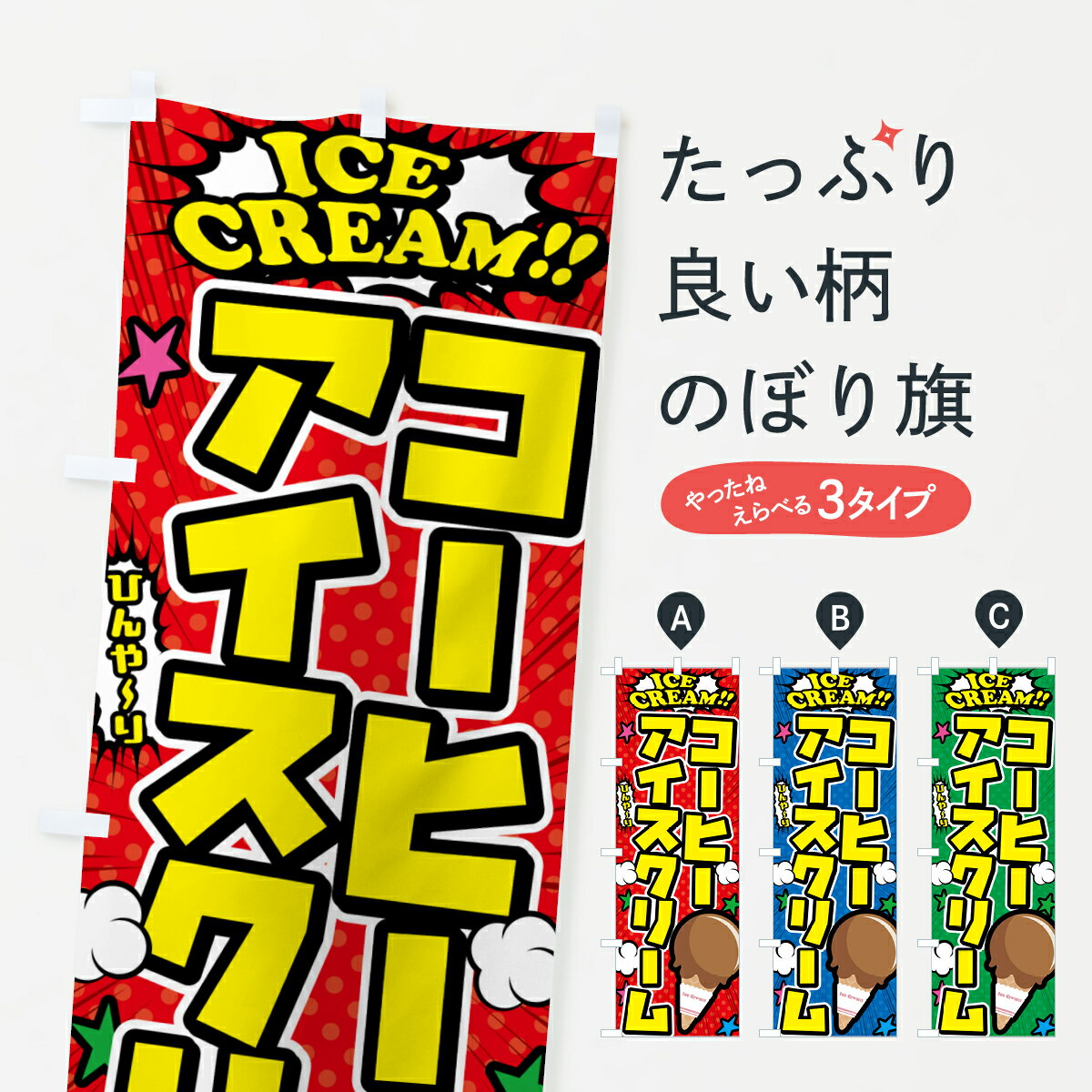 一枚一枚、職人の目で仕上げる美しいのぼり自社設備で丁寧に印刷・仕上げ。生地の目を生かした高精細プリントで、色の深みと艶やかさにこだわりました。たった1枚で店頭の空気が変わる風にはためくたび、色が“動く”。視線を集め、用件を伝え、写真にも残る...