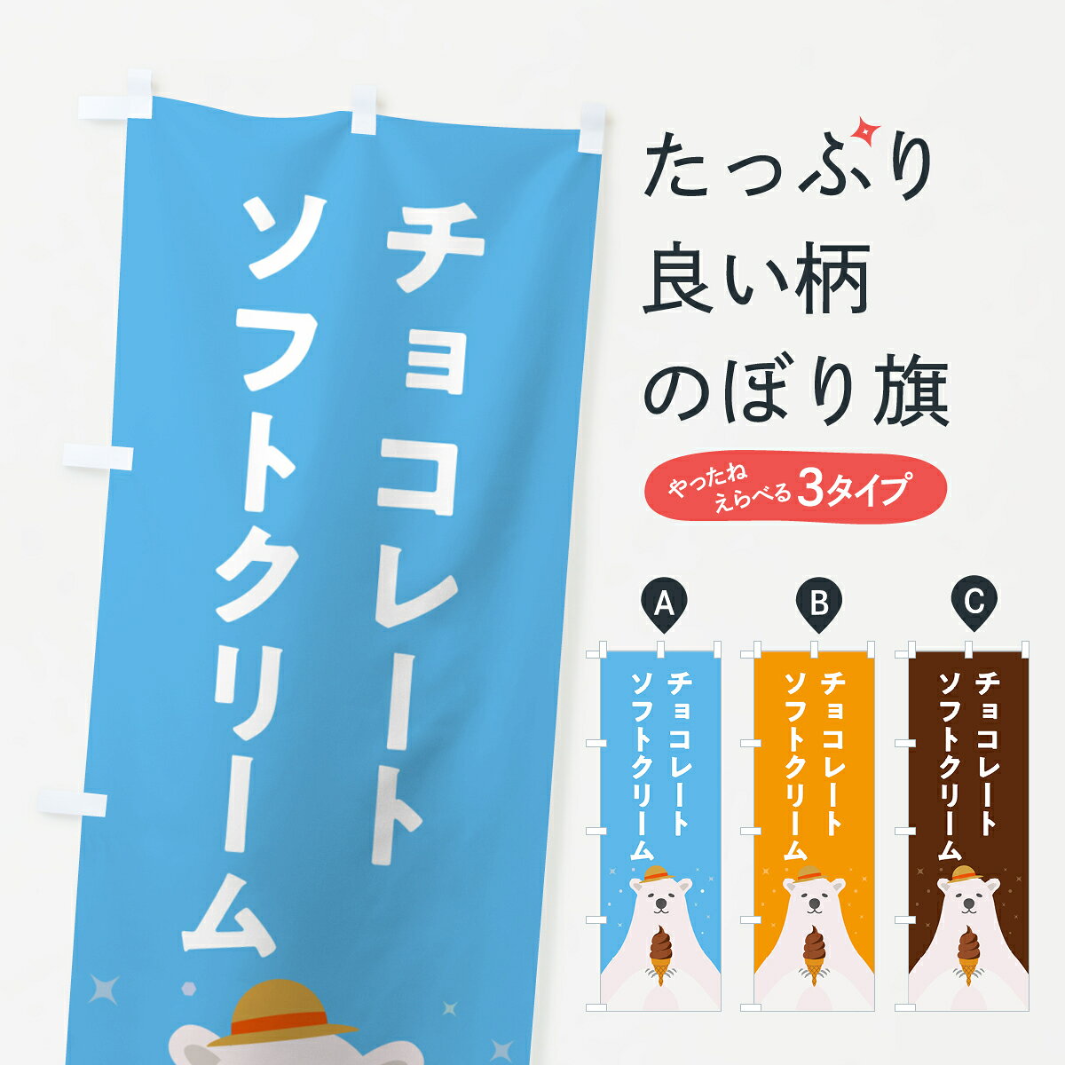 一枚一枚、職人の目で仕上げる美しいのぼり自社設備で丁寧に印刷・仕上げ。生地の目を生かした高精細プリントで、色の深みと艶やかさにこだわりました。たった1枚で店頭の空気が変わる風にはためくたび、色が“動く”。視線を集め、用件を伝え、写真にも残る...