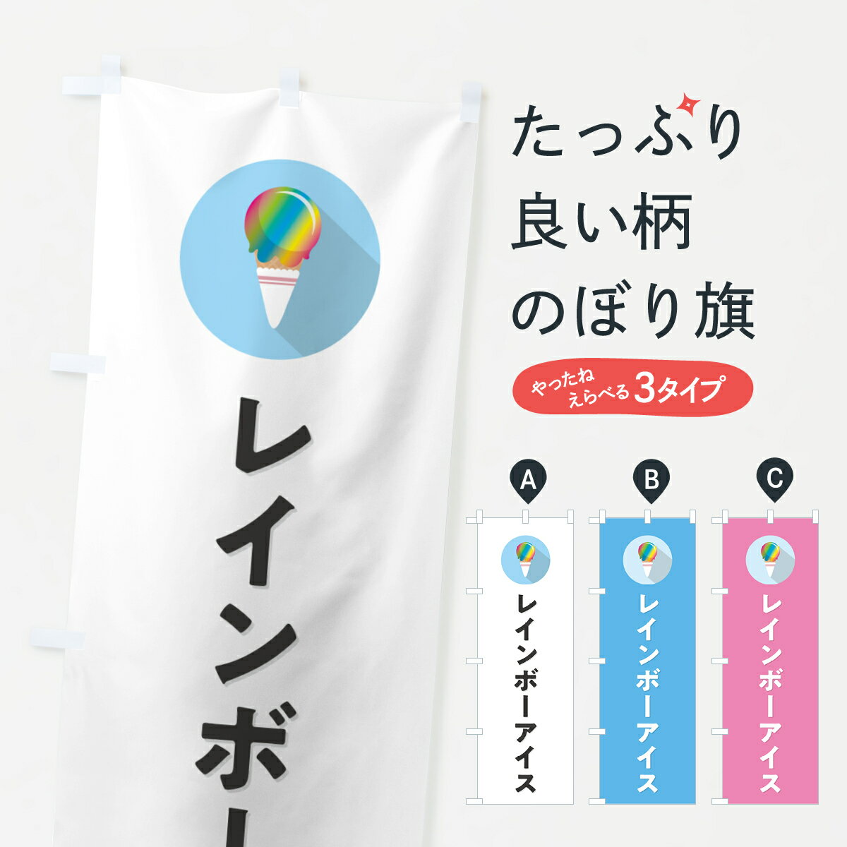一枚一枚、職人の目で仕上げる美しいのぼり自社設備で丁寧に印刷・仕上げ。生地の目を生かした高精細プリントで、色の深みと艶やかさにこだわりました。たった1枚で店頭の空気が変わる風にはためくたび、色が“動く”。視線を集め、用件を伝え、写真にも残る...
