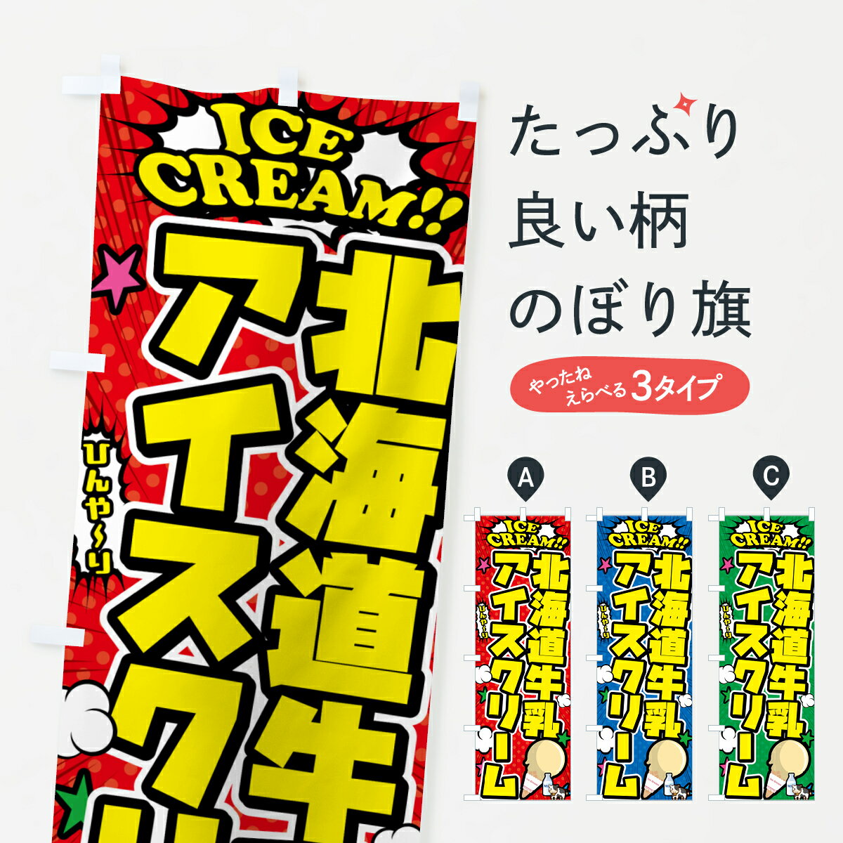 一枚一枚、職人の目で仕上げる美しいのぼり自社設備で丁寧に印刷・仕上げ。生地の目を生かした高精細プリントで、色の深みと艶やかさにこだわりました。たった1枚で店頭の空気が変わる風にはためくたび、色が“動く”。視線を集め、用件を伝え、写真にも残る...
