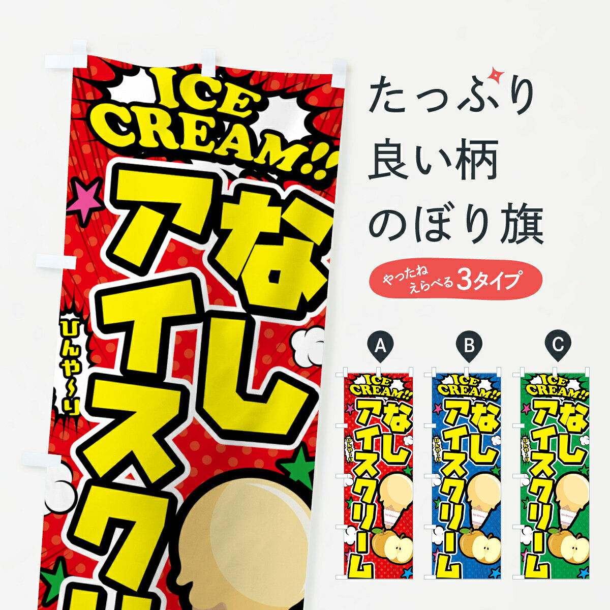 一枚一枚、職人の目で仕上げる美しいのぼり自社設備で丁寧に印刷・仕上げ。生地の目を生かした高精細プリントで、色の深みと艶やかさにこだわりました。たった1枚で店頭の空気が変わる風にはためくたび、色が“動く”。視線を集め、用件を伝え、写真にも残る...