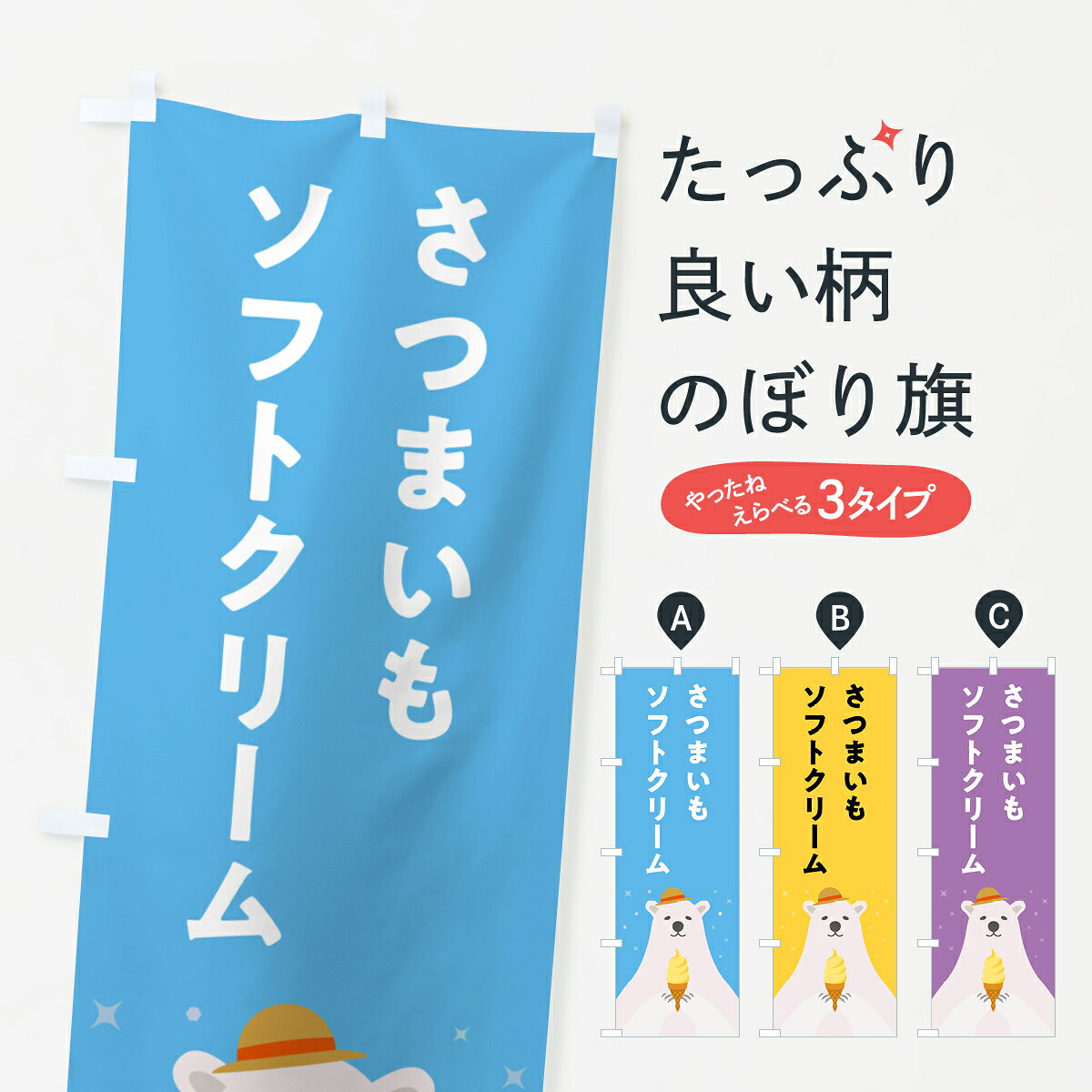 グッズプロののぼり旗は「節約じょうずのぼり」から「セレブのぼり」まで細かく調整できちゃいます。のぼり旗にひと味加えて特別仕様に一部を変えたい店名、社名を入れたいもっと大きくしたい丈夫にしたい長持ちさせたい防炎加工両面別柄にしたい飾り方も選べ...