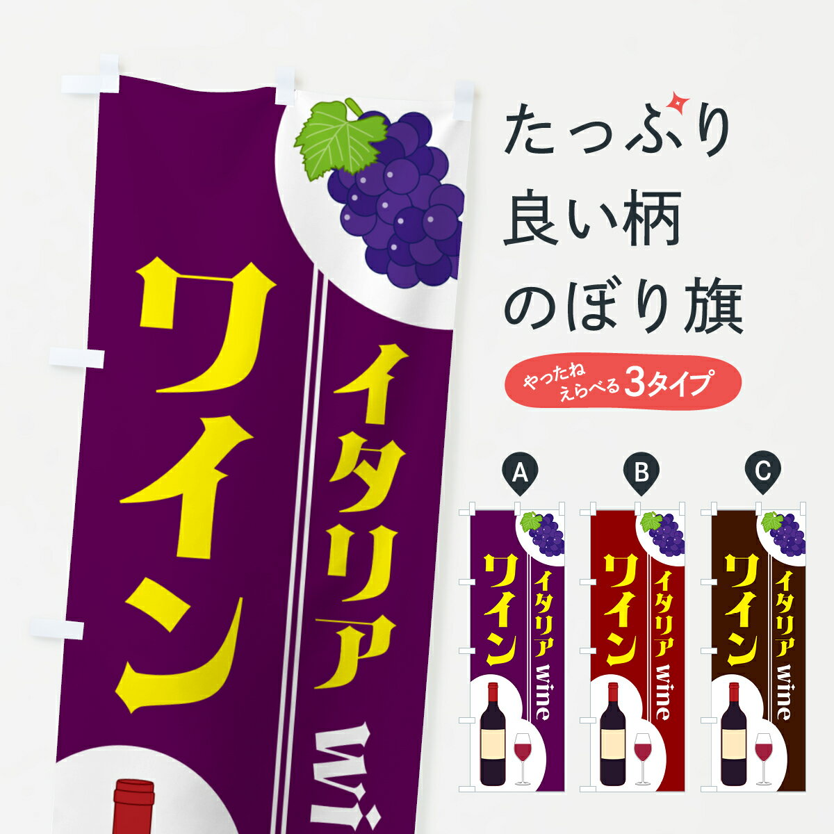 一枚一枚、職人の目で仕上げる美しいのぼり自社設備で丁寧に印刷・仕上げ。生地の目を生かした高精細プリントで、色の深みと艶やかさにこだわりました。たった1枚で店頭の空気が変わる風にはためくたび、色が“動く”。視線を集め、用件を伝え、写真にも残る...
