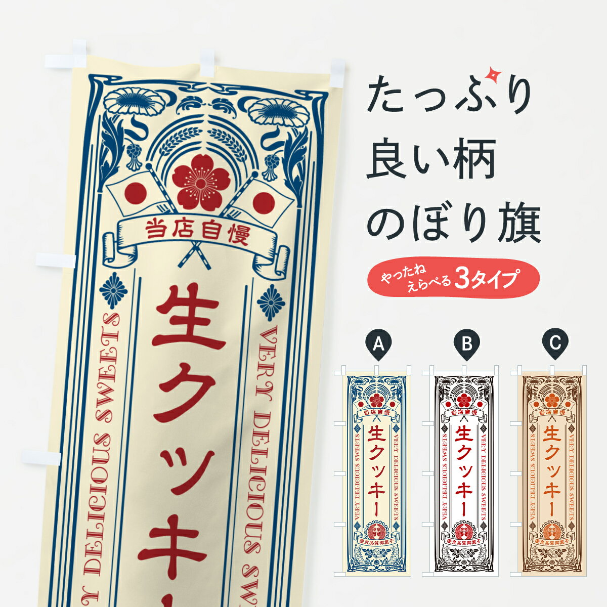 一枚一枚、職人の目で仕上げる美しいのぼり自社設備で丁寧に印刷・仕上げ。生地の目を生かした高精細プリントで、色の深みと艶やかさにこだわりました。たった1枚で店頭の空気が変わる風にはためくたび、色が“動く”。視線を集め、用件を伝え、写真にも残る...