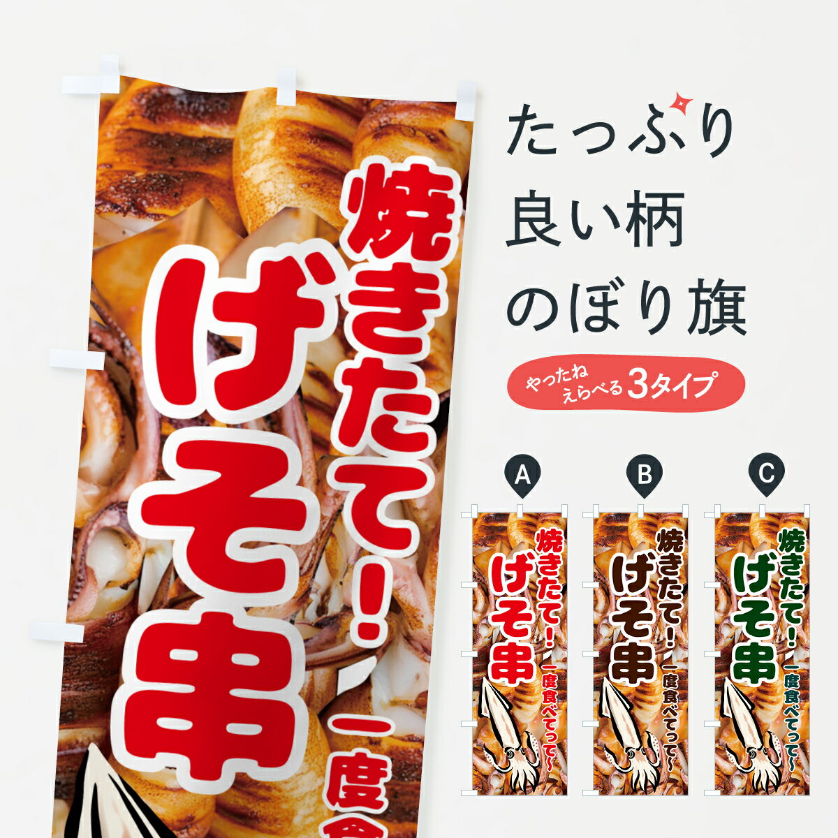 一枚一枚、職人の目で仕上げる美しいのぼり自社設備で丁寧に印刷・仕上げ。生地の目を生かした高精細プリントで、色の深みと艶やかさにこだわりました。たった1枚で店頭の空気が変わる風にはためくたび、色が“動く”。視線を集め、用件を伝え、写真にも残る...