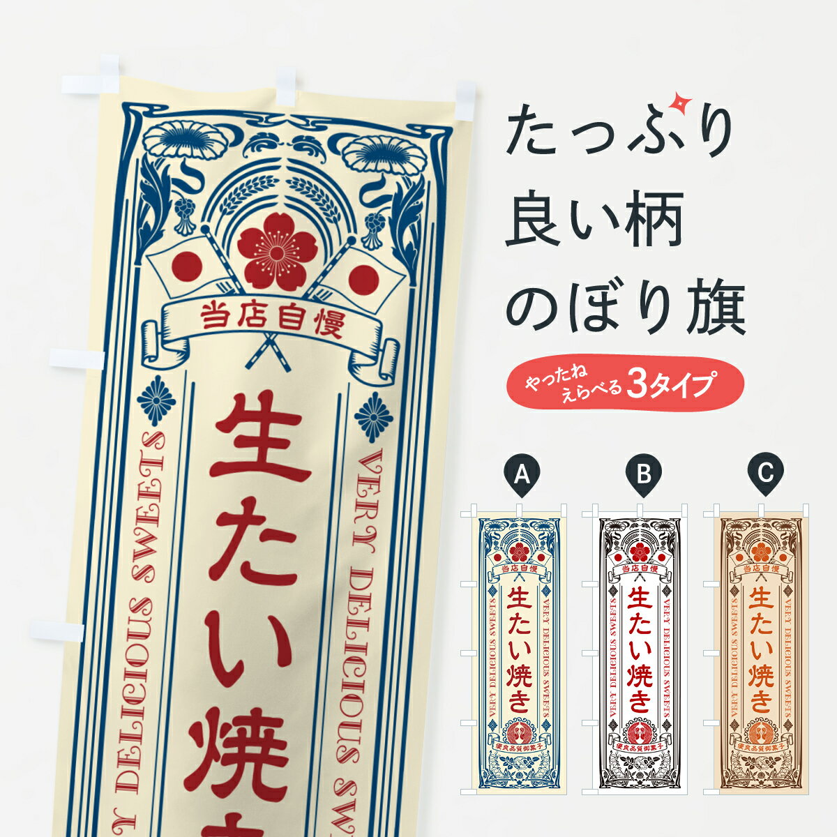 一枚一枚、職人の目で仕上げる美しいのぼり自社設備で丁寧に印刷・仕上げ。生地の目を生かした高精細プリントで、色の深みと艶やかさにこだわりました。たった1枚で店頭の空気が変わる風にはためくたび、色が“動く”。視線を集め、用件を伝え、写真にも残る...