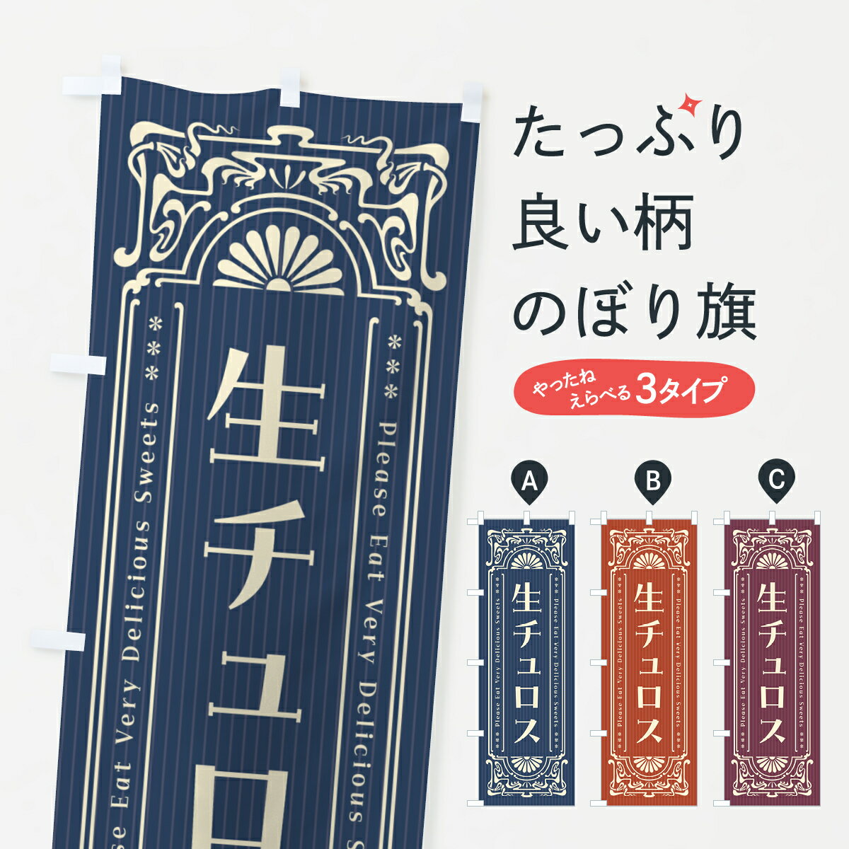 一枚一枚、職人の目で仕上げる美しいのぼり自社設備で丁寧に印刷・仕上げ。生地の目を生かした高精細プリントで、色の深みと艶やかさにこだわりました。たった1枚で店頭の空気が変わる風にはためくたび、色が“動く”。視線を集め、用件を伝え、写真にも残る...