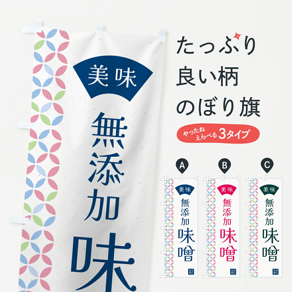 グッズプロののぼり旗は「節約じょうずのぼり」から「セレブのぼり」まで細かく調整できちゃいます。のぼり旗にひと味加えて特別仕様に一部を変えたい店名、社名を入れたいもっと大きくしたい丈夫にしたい長持ちさせたい防炎加工両面別柄にしたい飾り方も選べ...
