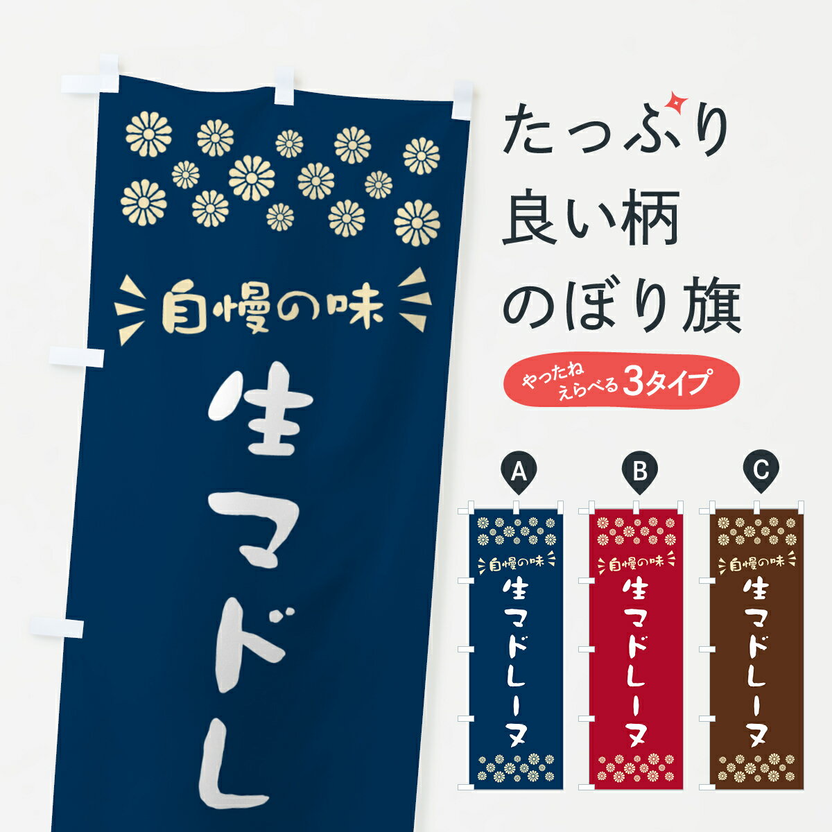 一枚一枚、職人の目で仕上げる美しいのぼり自社設備で丁寧に印刷・仕上げ。生地の目を生かした高精細プリントで、色の深みと艶やかさにこだわりました。たった1枚で店頭の空気が変わる風にはためくたび、色が“動く”。視線を集め、用件を伝え、写真にも残る...