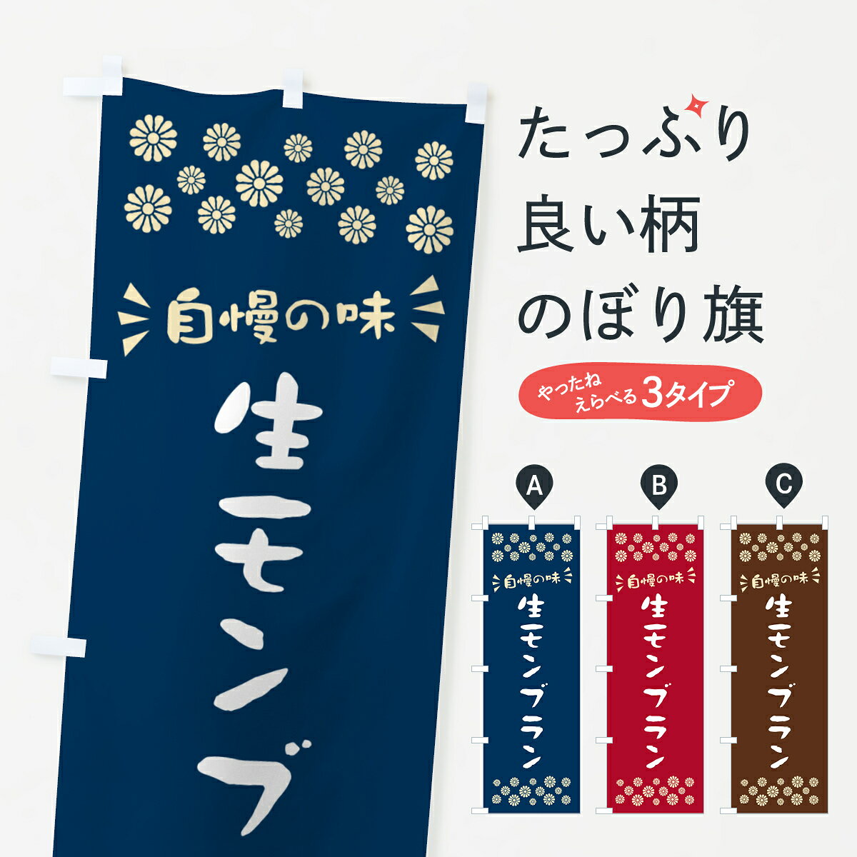 一枚一枚、職人の目で仕上げる美しいのぼり自社設備で丁寧に印刷・仕上げ。生地の目を生かした高精細プリントで、色の深みと艶やかさにこだわりました。たった1枚で店頭の空気が変わる風にはためくたび、色が“動く”。視線を集め、用件を伝え、写真にも残る...