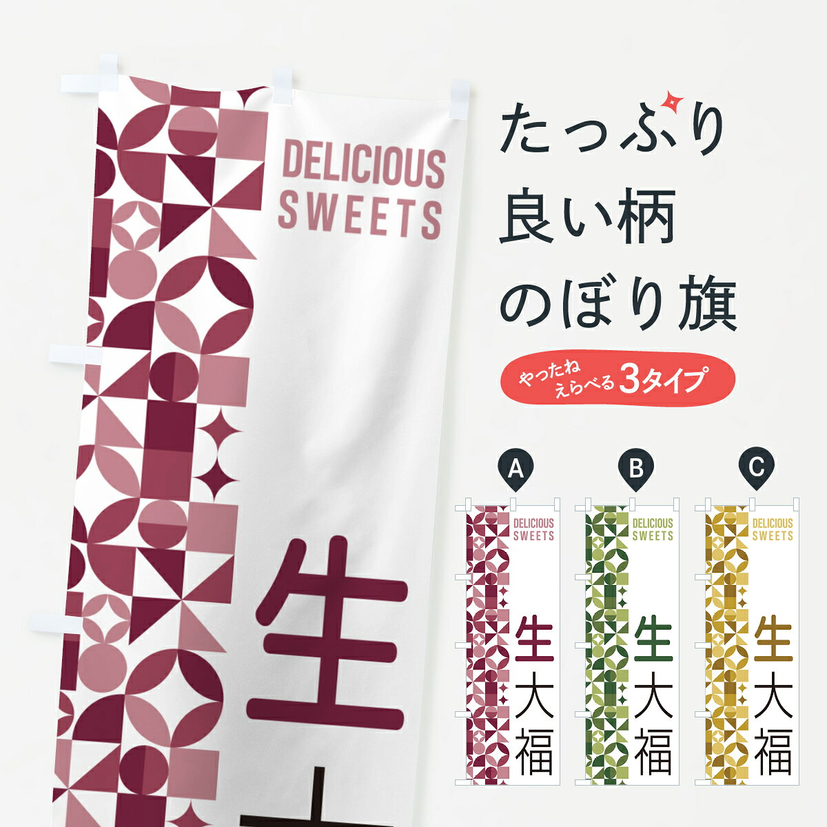 一枚一枚、職人の目で仕上げる美しいのぼり自社設備で丁寧に印刷・仕上げ。生地の目を生かした高精細プリントで、色の深みと艶やかさにこだわりました。たった1枚で店頭の空気が変わる風にはためくたび、色が“動く”。視線を集め、用件を伝え、写真にも残る...