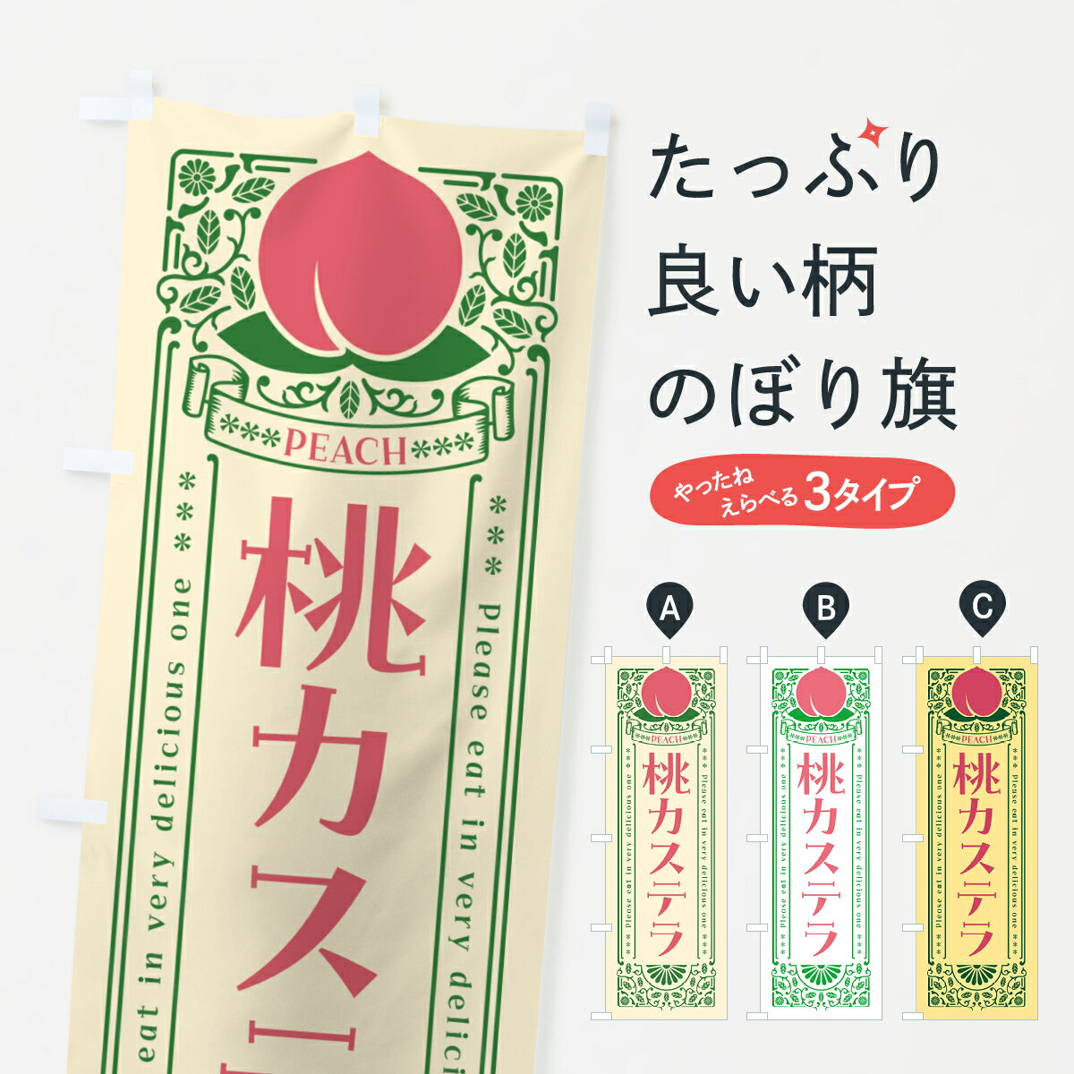 一枚一枚、職人の目で仕上げる美しいのぼり自社設備で丁寧に印刷・仕上げ。生地の目を生かした高精細プリントで、色の深みと艶やかさにこだわりました。たった1枚で店頭の空気が変わる風にはためくたび、色が“動く”。視線を集め、用件を伝え、写真にも残る...