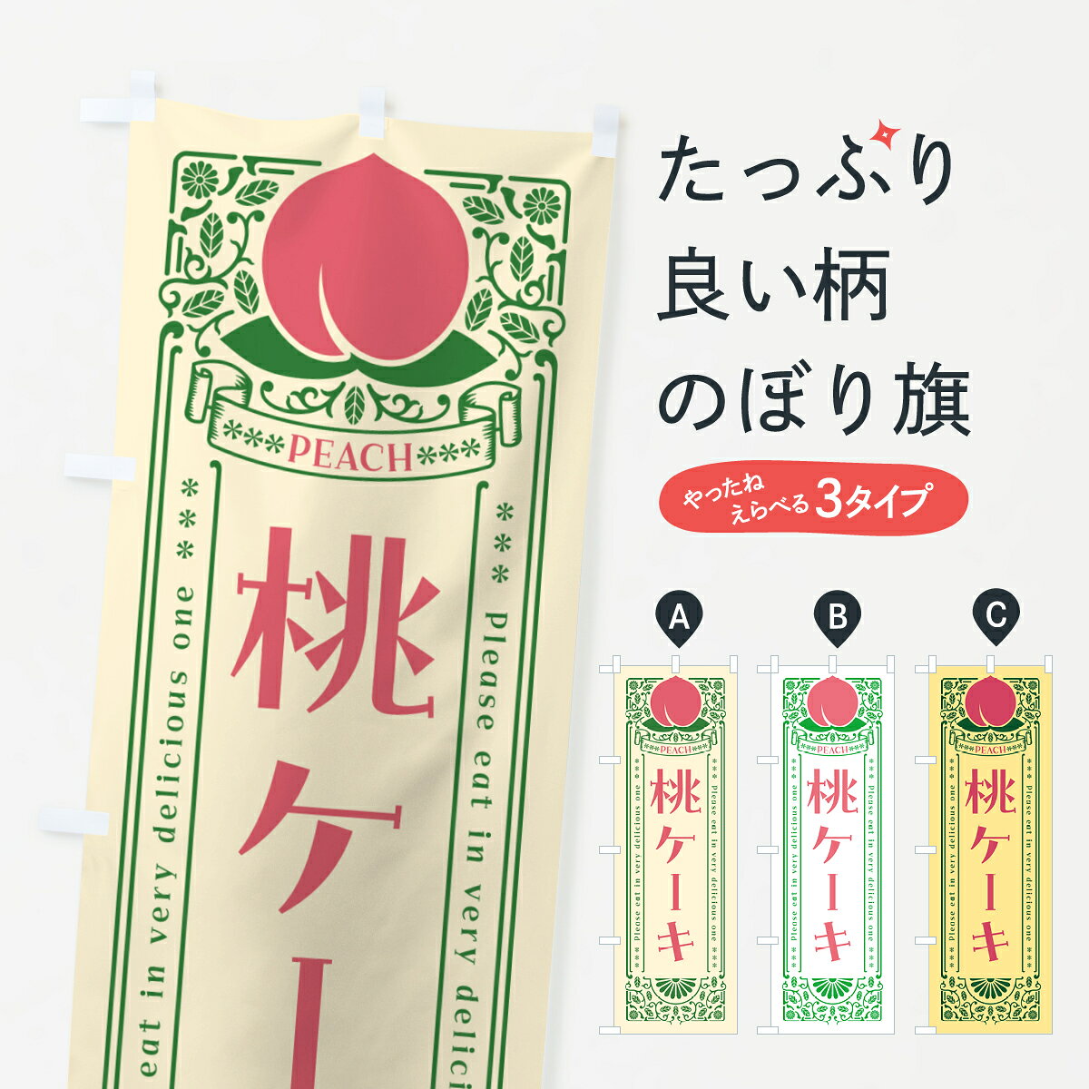 一枚一枚、職人の目で仕上げる美しいのぼり自社設備で丁寧に印刷・仕上げ。生地の目を生かした高精細プリントで、色の深みと艶やかさにこだわりました。たった1枚で店頭の空気が変わる風にはためくたび、色が“動く”。視線を集め、用件を伝え、写真にも残る...