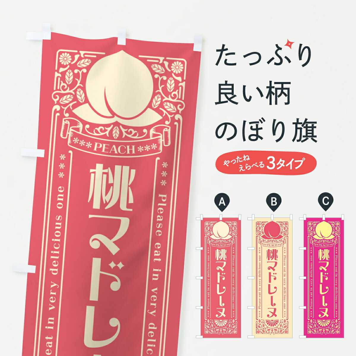一枚一枚、職人の目で仕上げる美しいのぼり自社設備で丁寧に印刷・仕上げ。生地の目を生かした高精細プリントで、色の深みと艶やかさにこだわりました。たった1枚で店頭の空気が変わる風にはためくたび、色が“動く”。視線を集め、用件を伝え、写真にも残る...