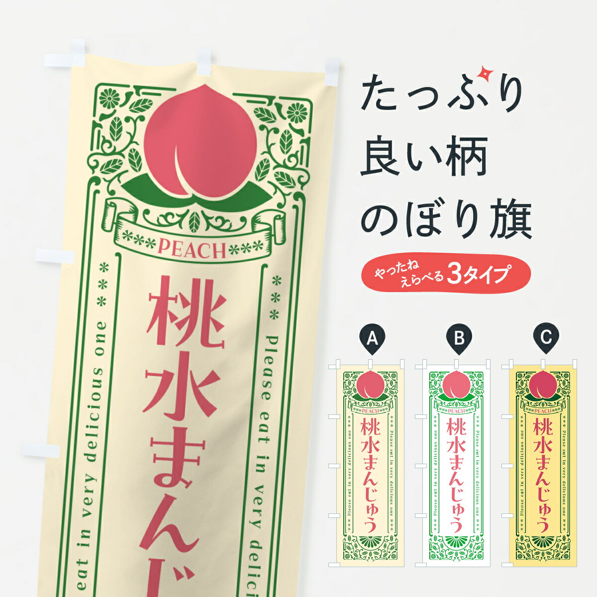 一枚一枚、職人の目で仕上げる美しいのぼり自社設備で丁寧に印刷・仕上げ。生地の目を生かした高精細プリントで、色の深みと艶やかさにこだわりました。たった1枚で店頭の空気が変わる風にはためくたび、色が“動く”。視線を集め、用件を伝え、写真にも残る...