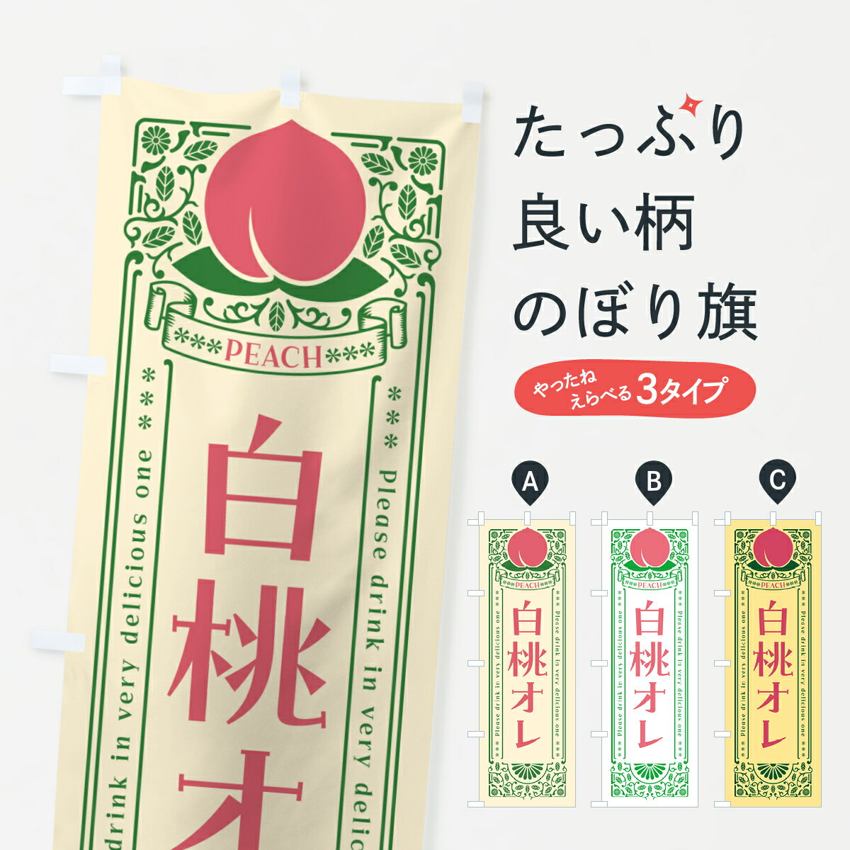 一枚一枚、職人の目で仕上げる美しいのぼり自社設備で丁寧に印刷・仕上げ。生地の目を生かした高精細プリントで、色の深みと艶やかさにこだわりました。たった1枚で店頭の空気が変わる風にはためくたび、色が“動く”。視線を集め、用件を伝え、写真にも残る...