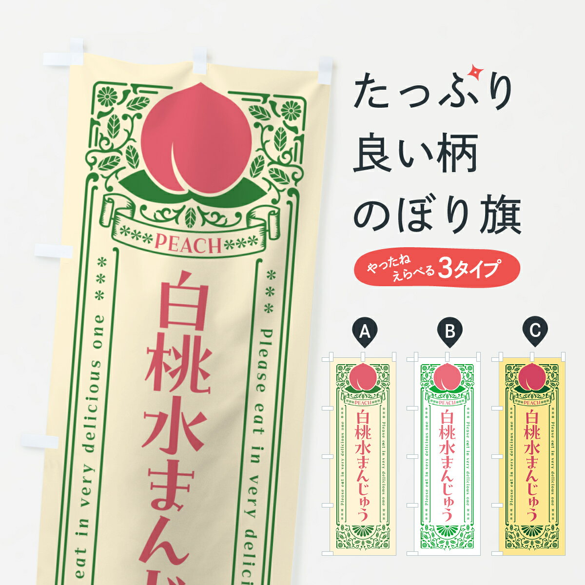 グッズプロののぼり旗は「節約じょうずのぼり」から「セレブのぼり」まで細かく調整できちゃいます。のぼり旗にひと味加えて特別仕様に一部を変えたい店名、社名を入れたいもっと大きくしたい丈夫にしたい長持ちさせたい防炎加工両面別柄にしたい飾り方も選べ...